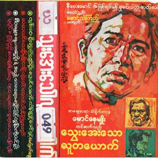 Maung Wallpapers - Wallpaper Cave