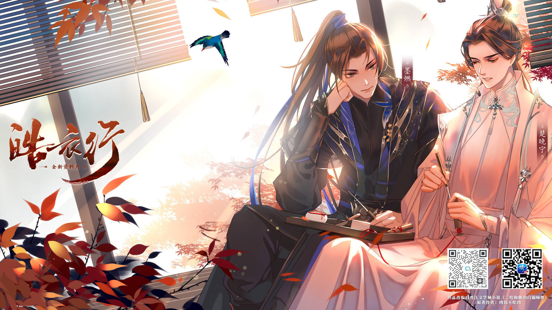 Chu Wanning Wallpapers - Wallpaper Cave