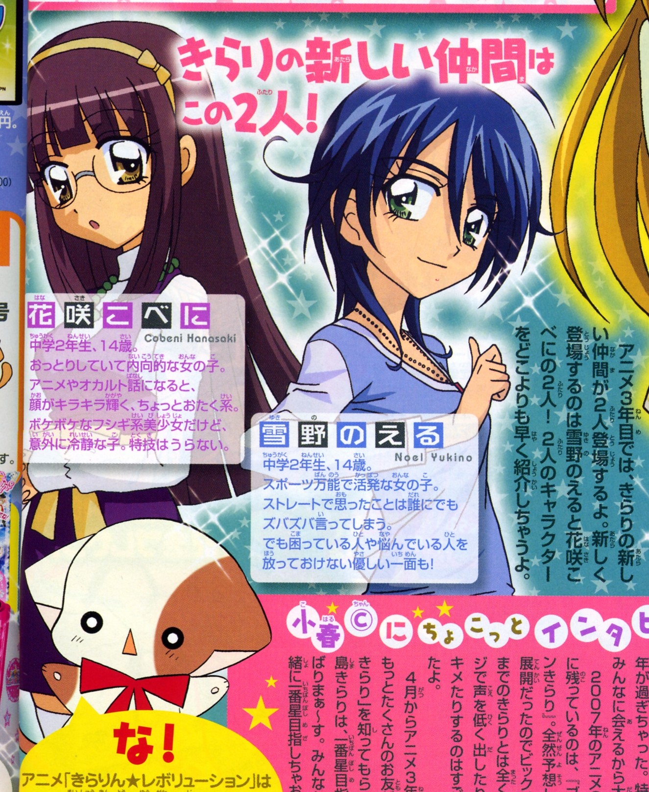 Kirarin Revolution Wallpapers - Wallpaper Cave