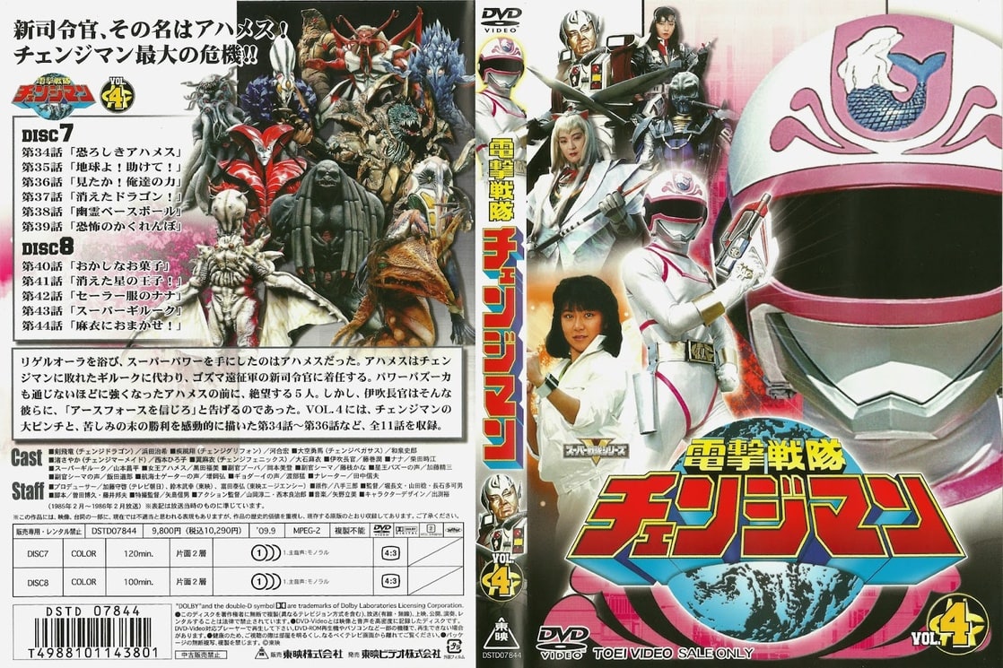 Dengeki Sentai Changeman Wallpapers - Wallpaper Cave