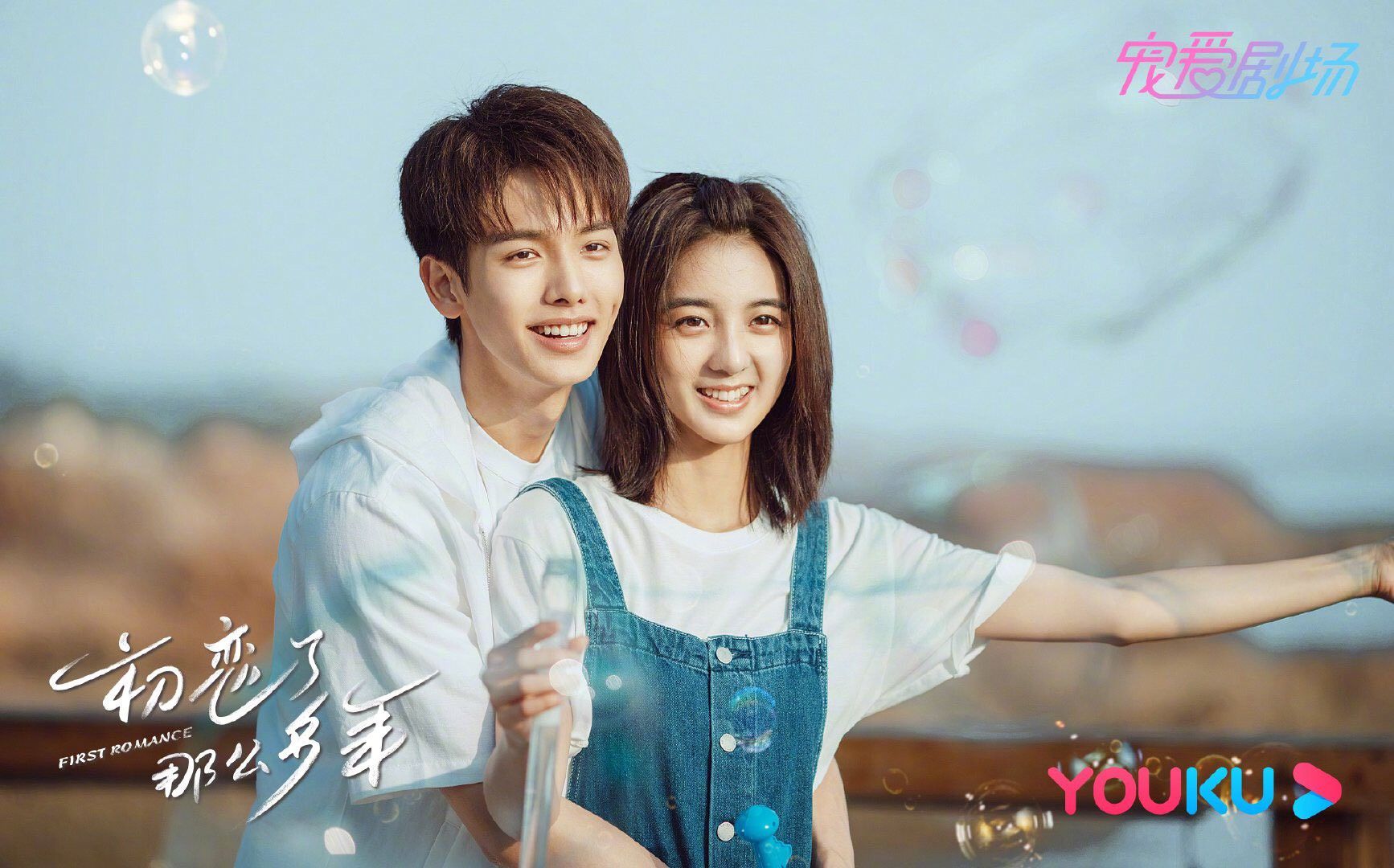 First Romance Drama Wallpapers - Wallpaper Cave