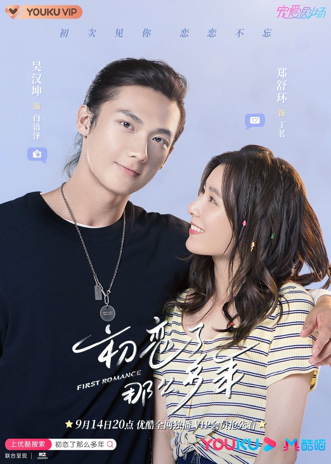 First Romance Drama Wallpapers - Wallpaper Cave