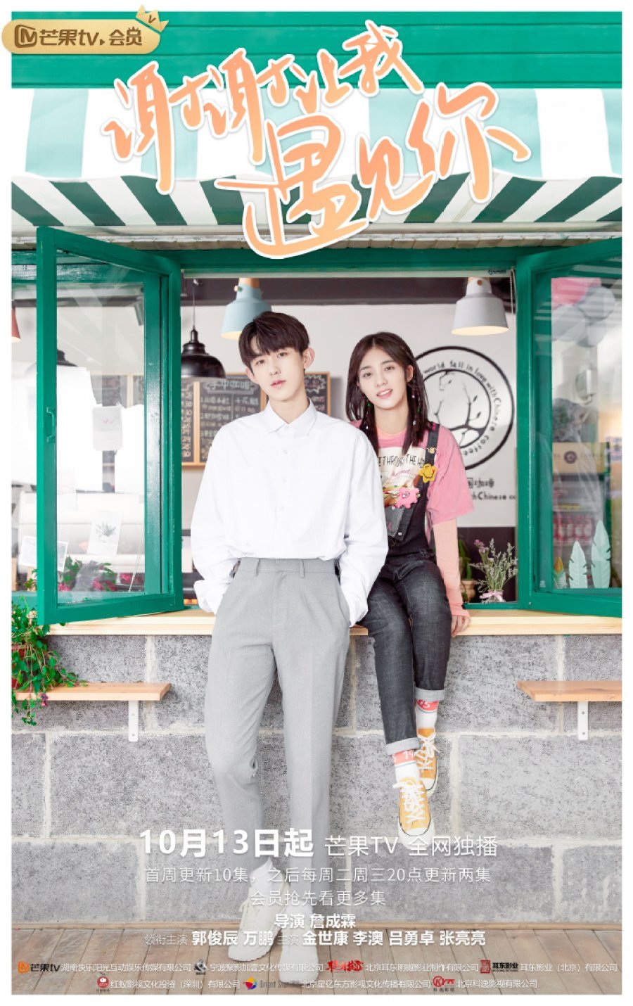 Meet You Chinese Drama Wallpapers - Wallpaper Cave