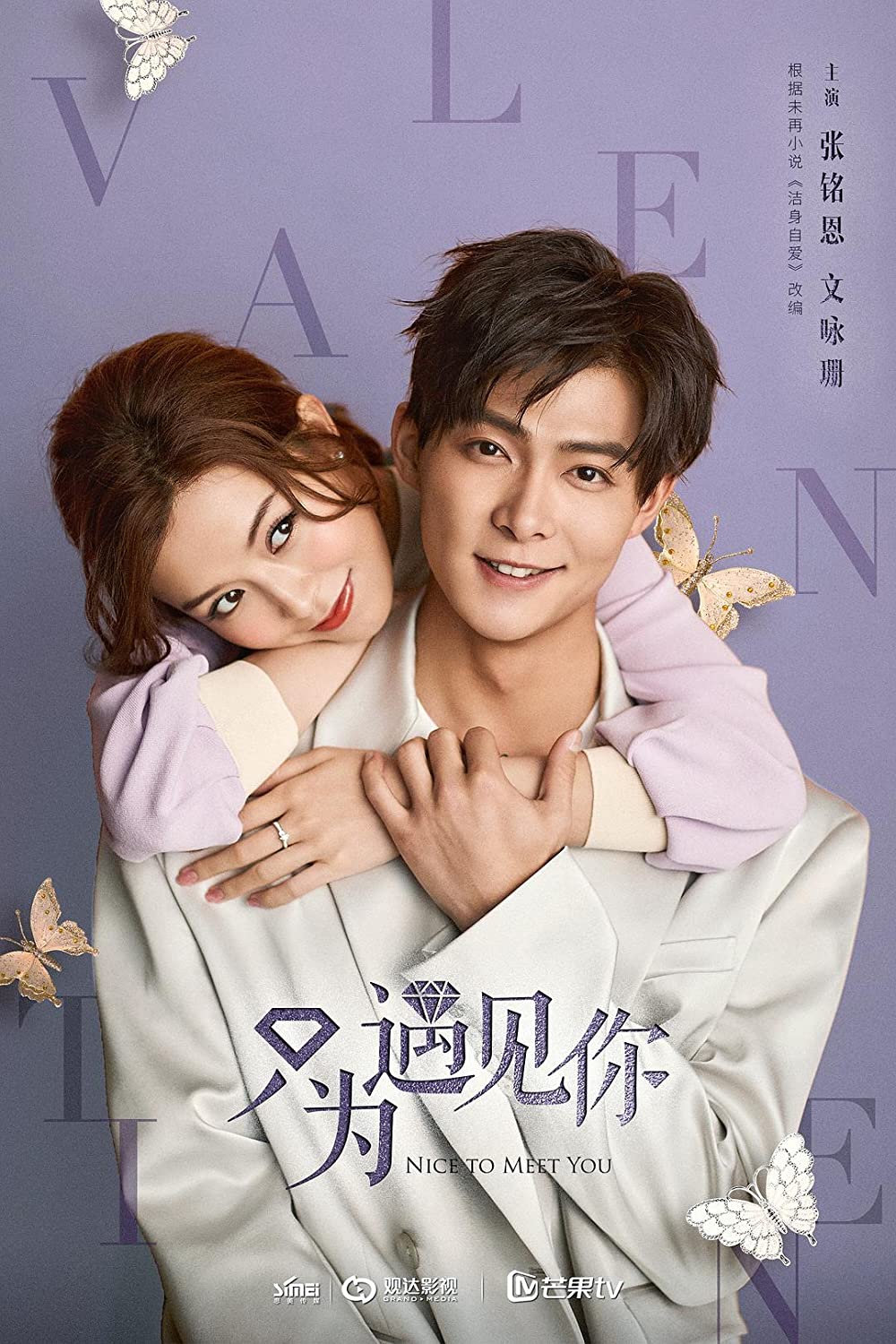 Meet You Chinese Drama Wallpapers - Wallpaper Cave