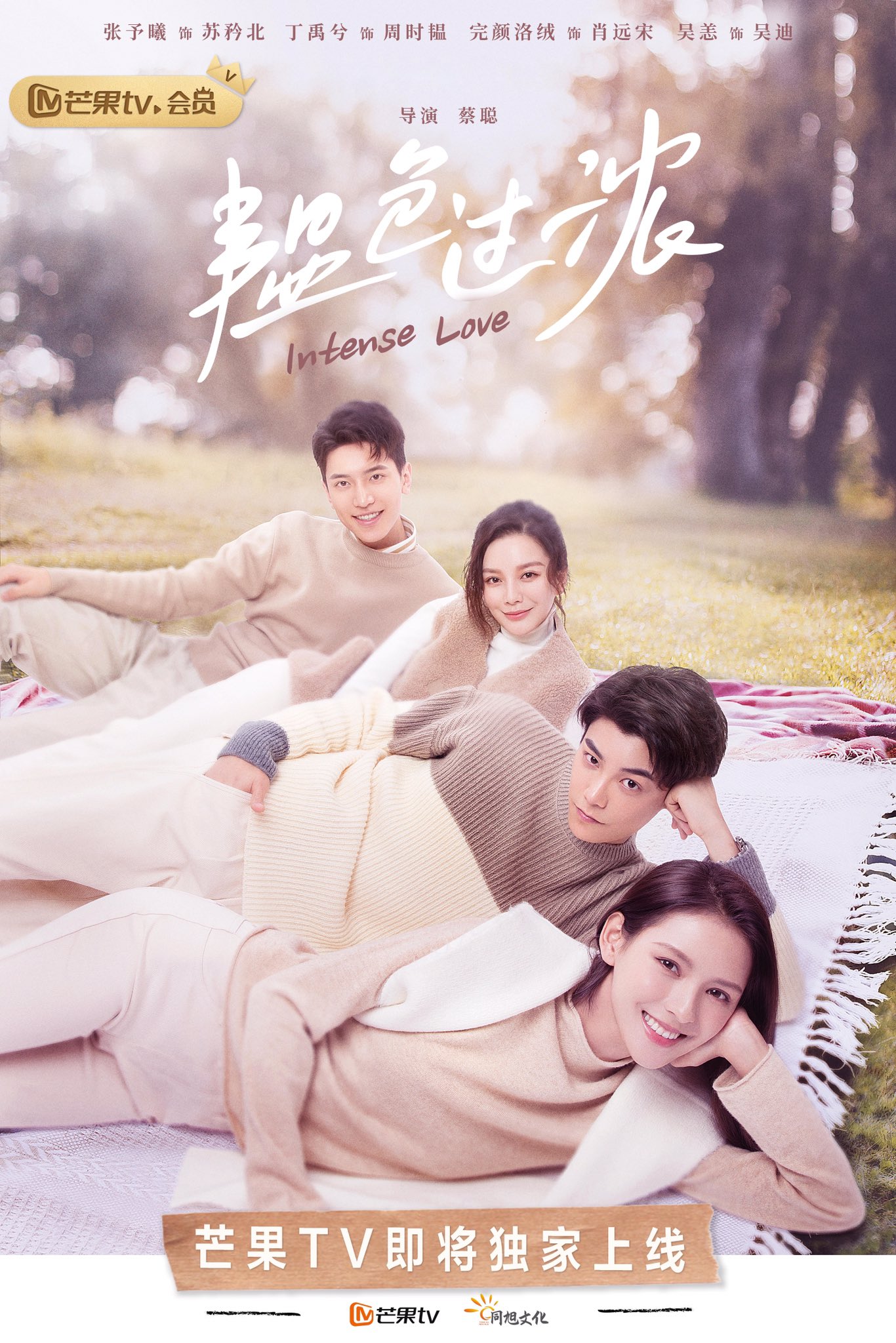 Begin Again Chinese Drama Wallpapers - Wallpaper Cave