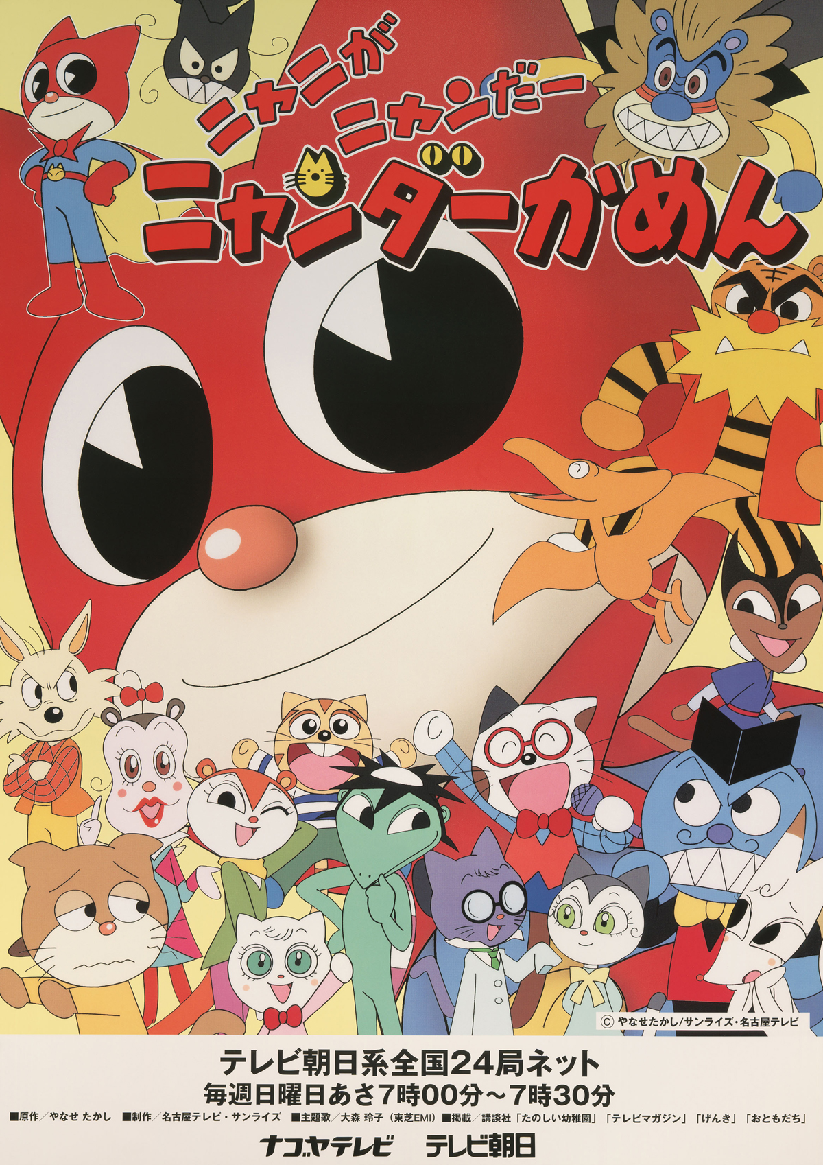 Mighty Cat Masked Niyander Wallpapers - Wallpaper Cave