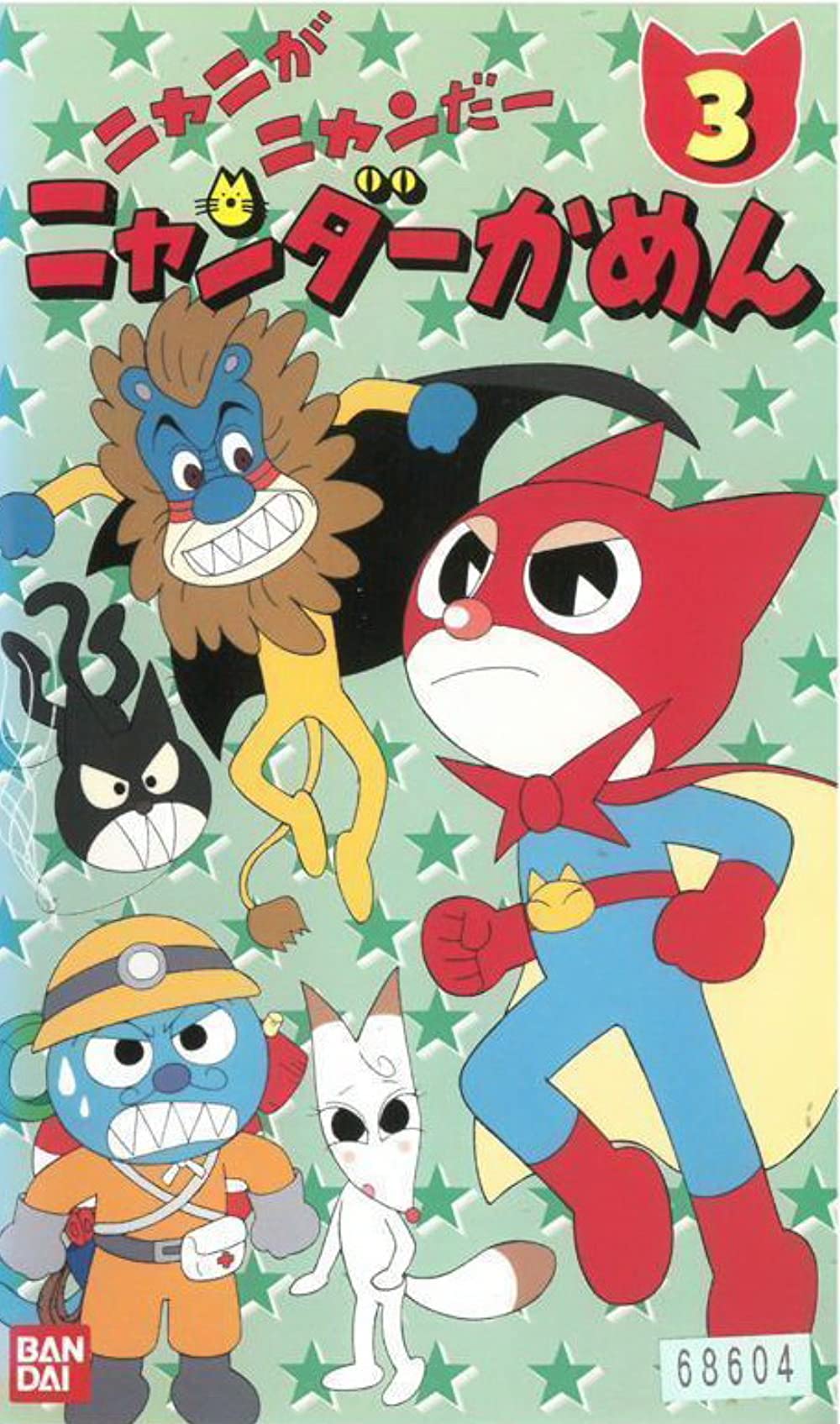 Mighty Cat Masked Niyander Wallpapers - Wallpaper Cave