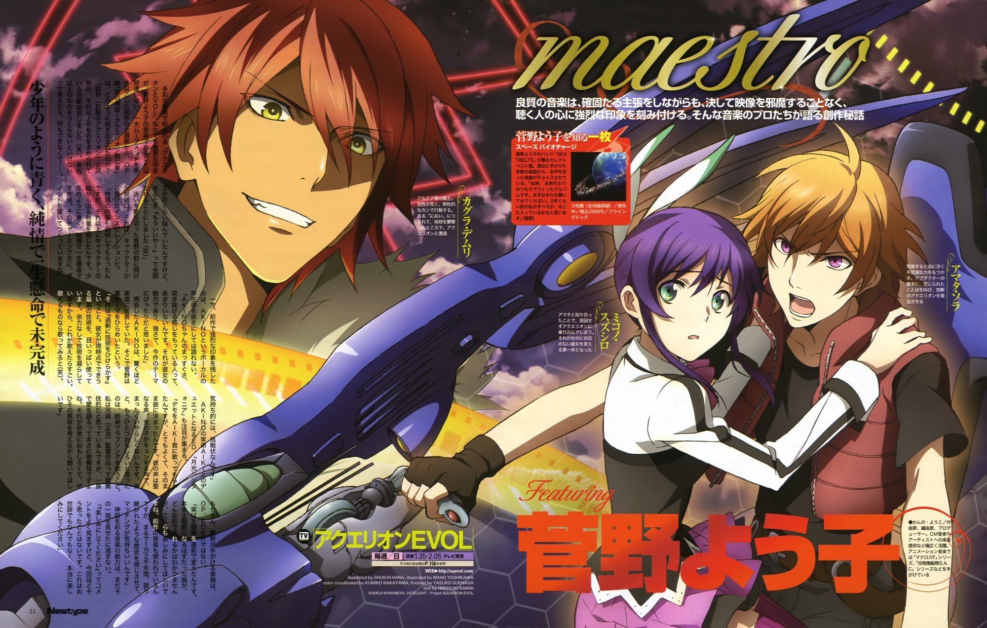 Aquarion Evol Wallpapers - Wallpaper Cave