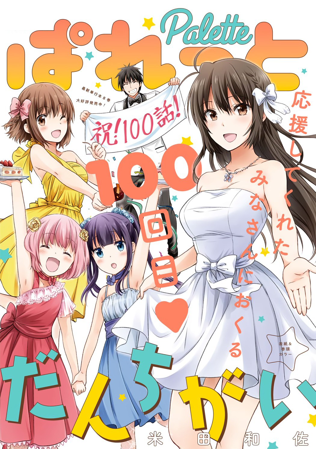 Danchigai Wallpapers - Wallpaper Cave