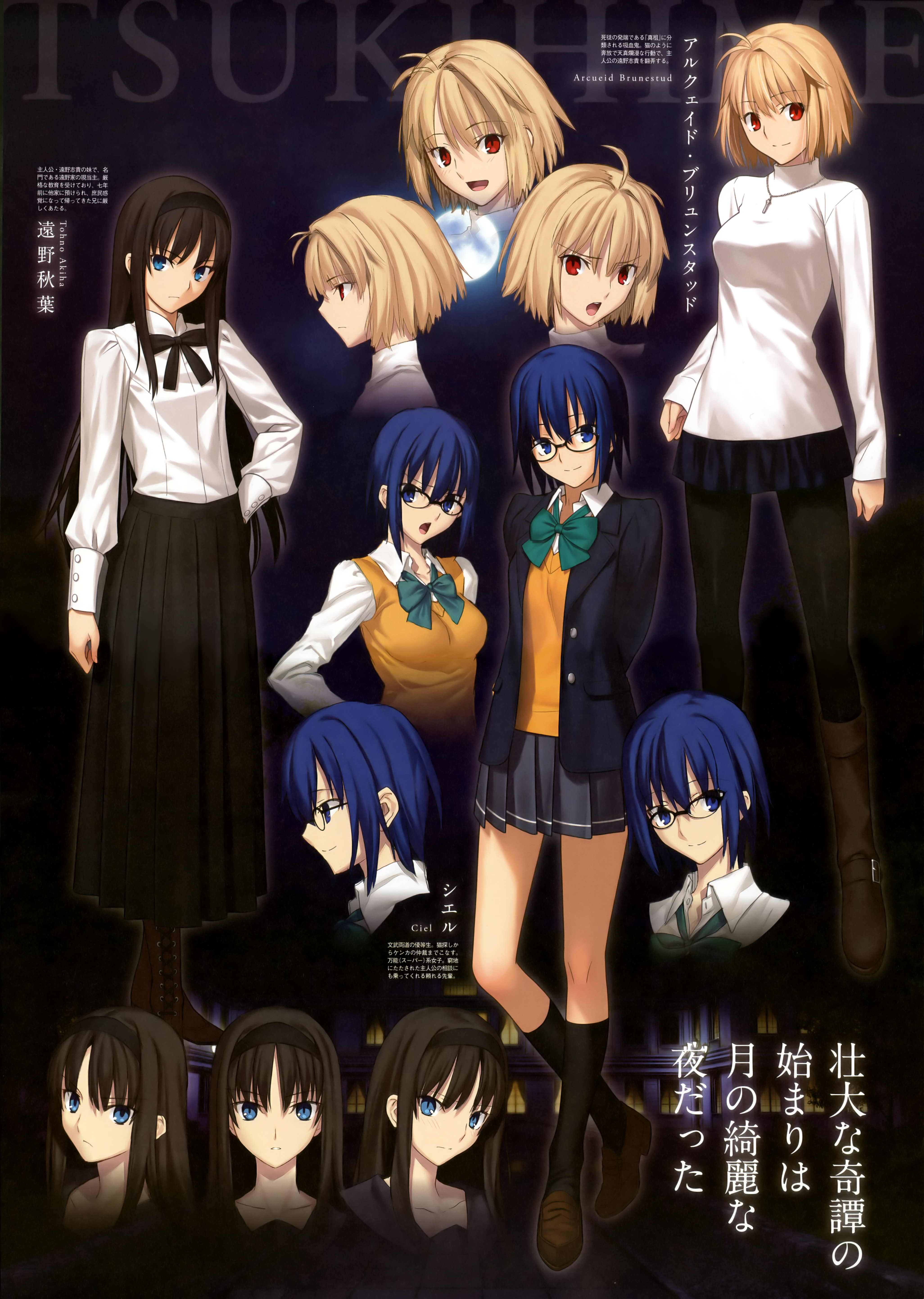 Tsukihime A Piece Of Blue Glass Moon Wallpapers - Wallpaper Cave