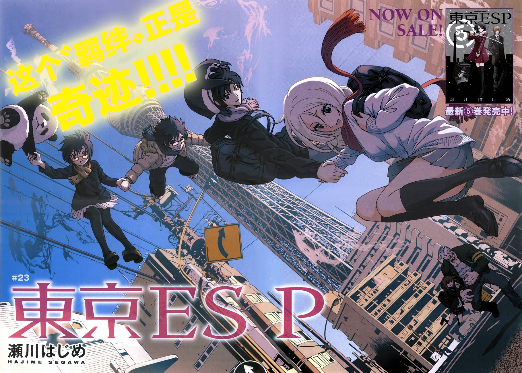 Tokyo ESP Wallpapers - Wallpaper Cave