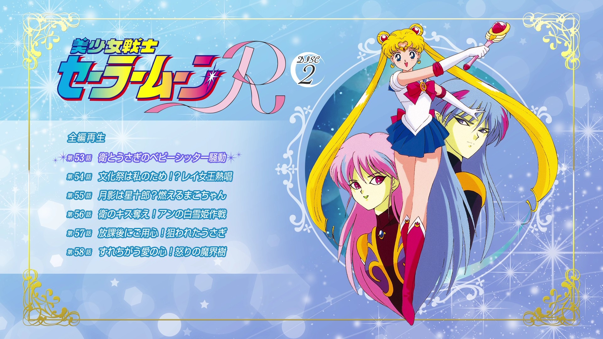 Sailor Moon R Wallpapers - Wallpaper Cave