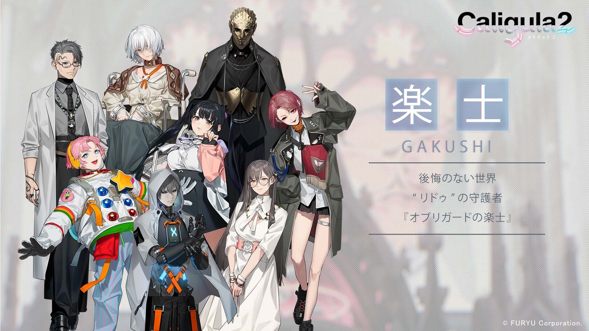 The Caligula Effect 2 Wallpapers - Wallpaper Cave