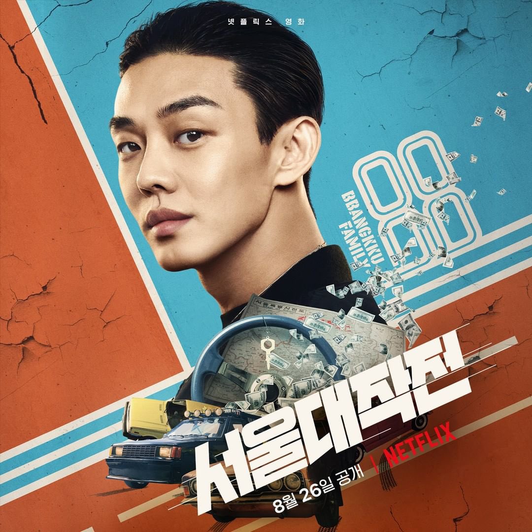 Seoul Vibe 2022 Movie Wallpapers - Wallpaper Cave