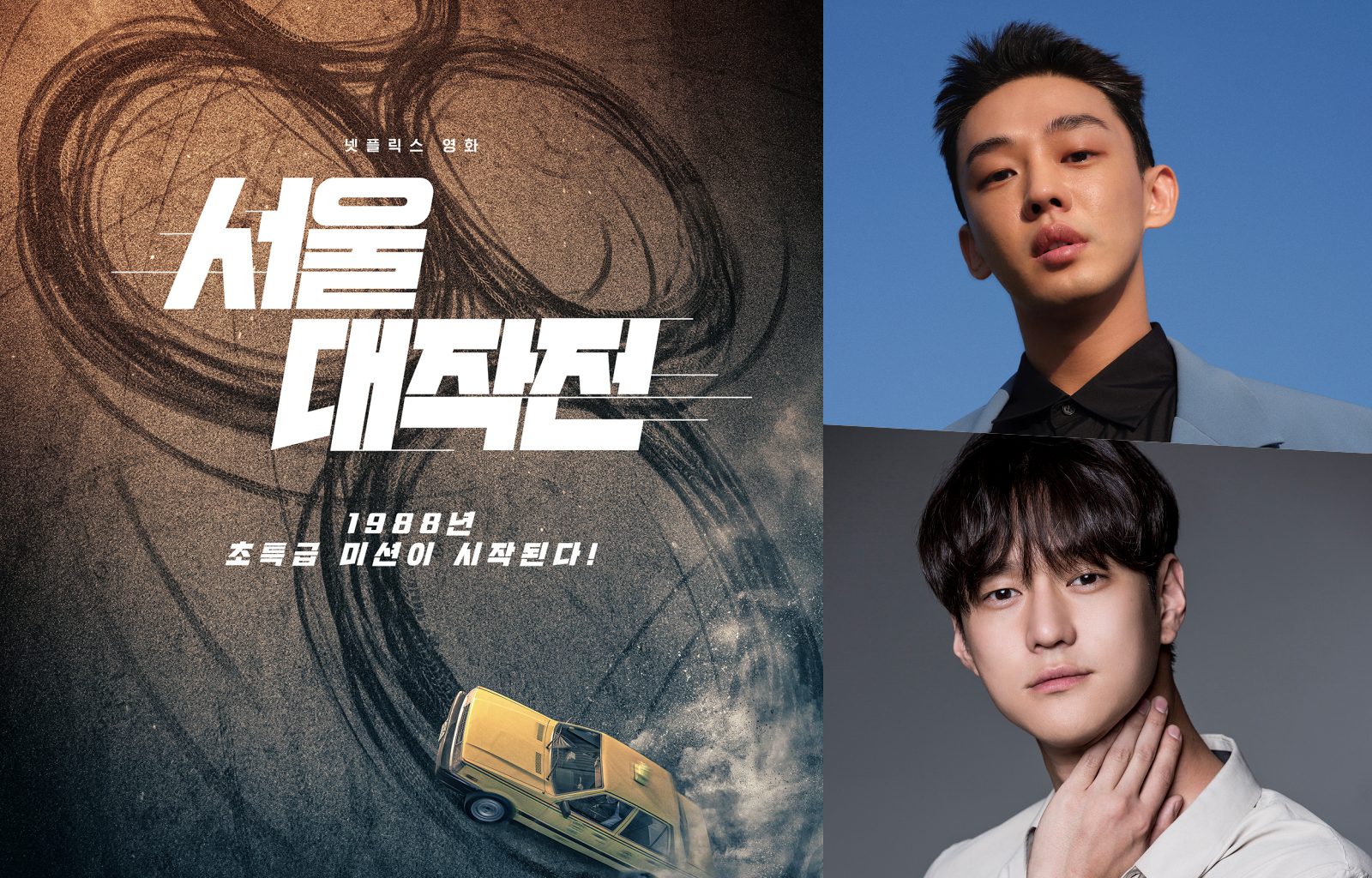 Seoul Vibe 2022 Movie Wallpapers - Wallpaper Cave