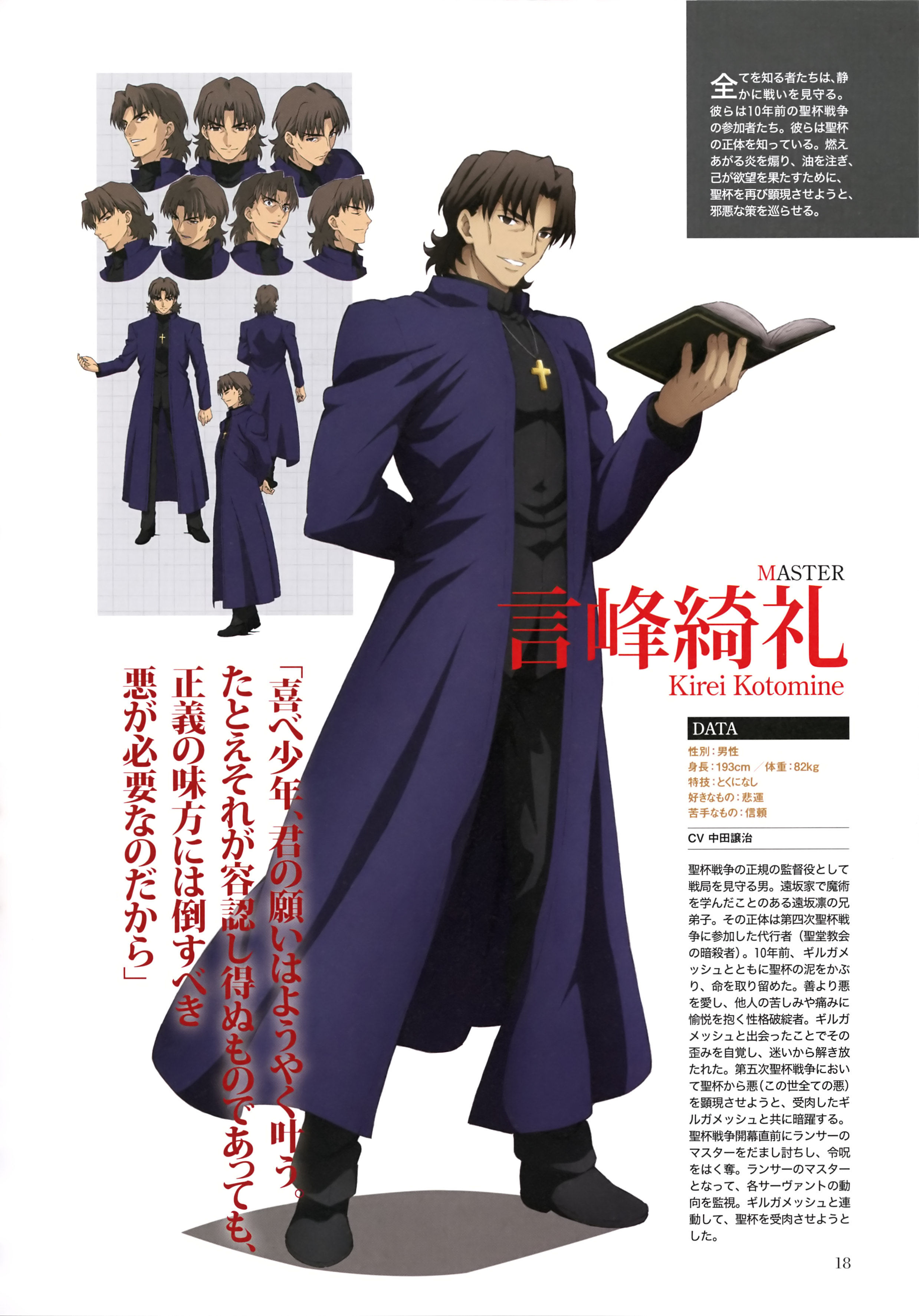 Kotomine Kirei Wallpapers - Wallpaper Cave