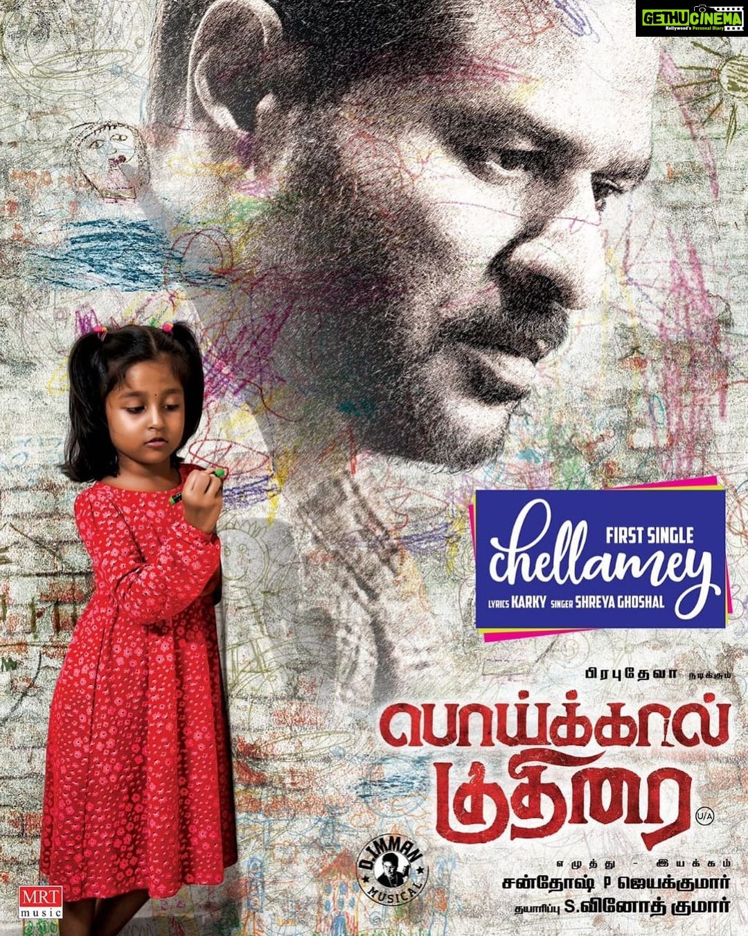 Poikkal Kuthirai 2022 Wallpapers - Wallpaper Cave