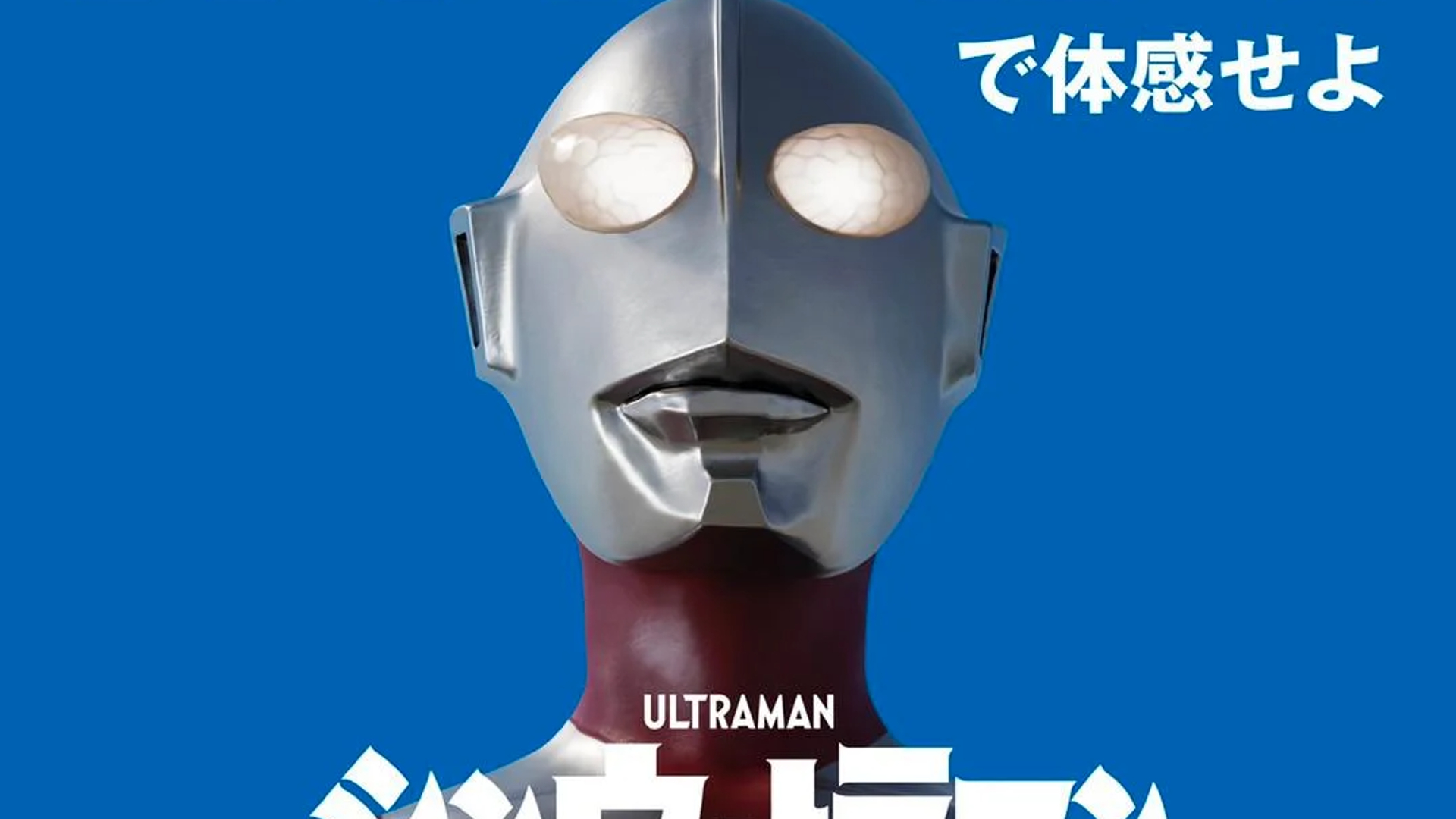 Shin Ultraman Wallpapers - Wallpaper Cave