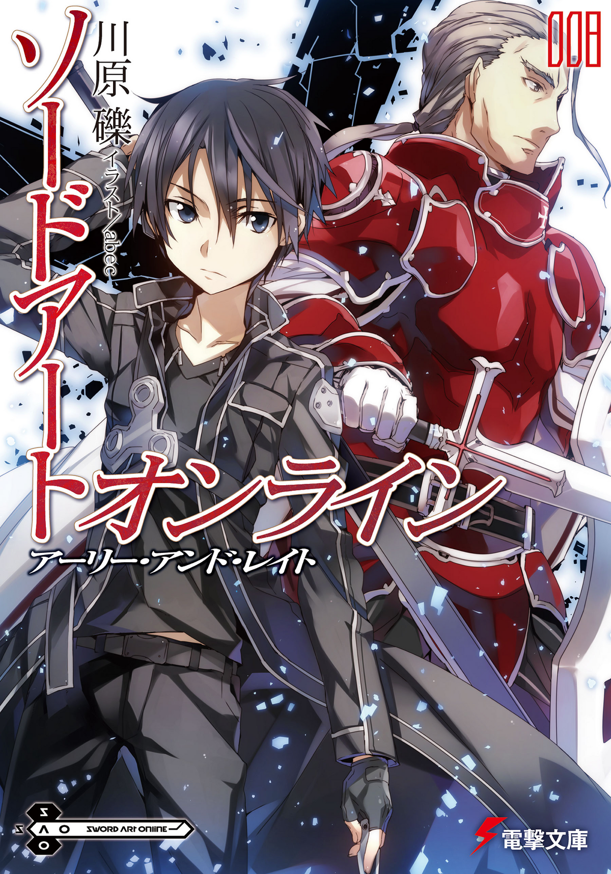 Kirito Final Form Wallpapers - Wallpaper Cave