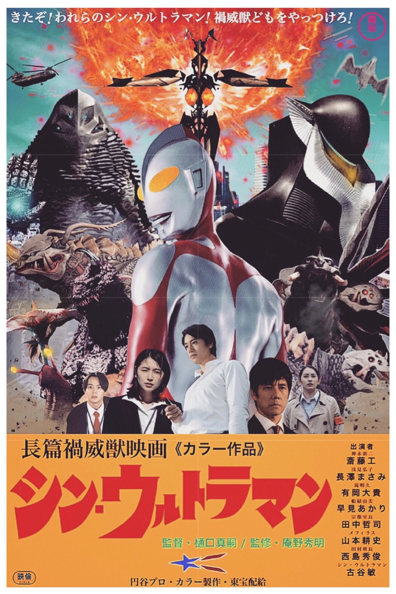 Shin Ultraman Movie Wallpapers - Wallpaper Cave