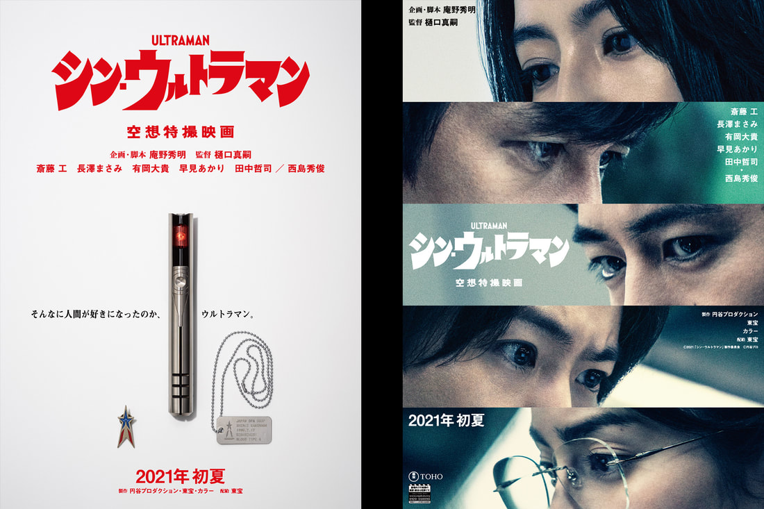 Shin Ultraman Movie Wallpapers - Wallpaper Cave