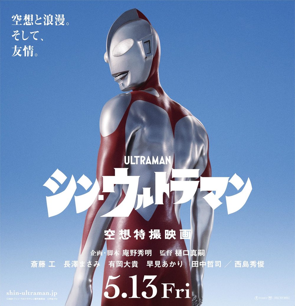 Shin Ultraman Movie Wallpapers - Wallpaper Cave