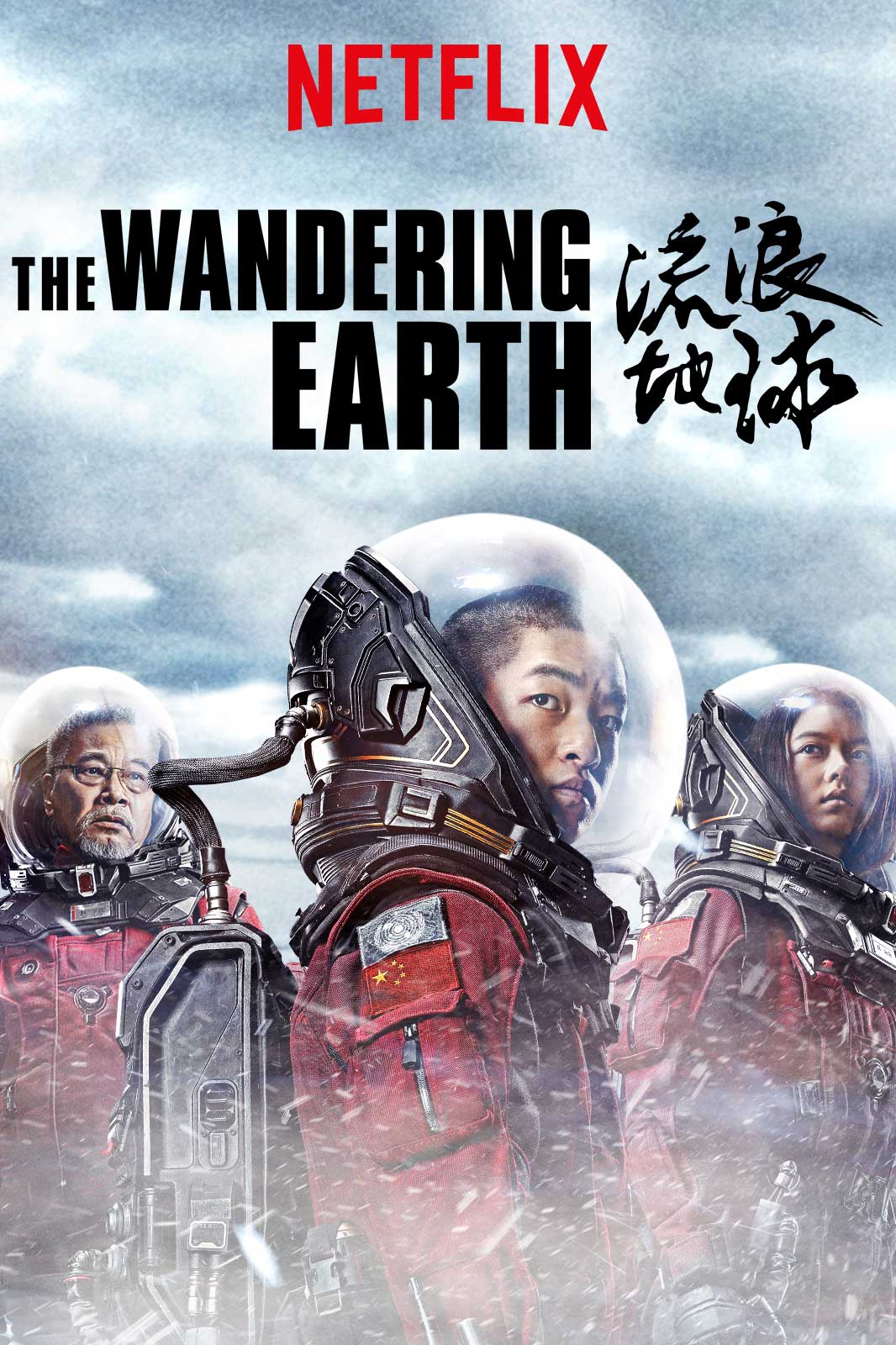 The Wandering Earth 2 Wallpapers - Wallpaper Cave