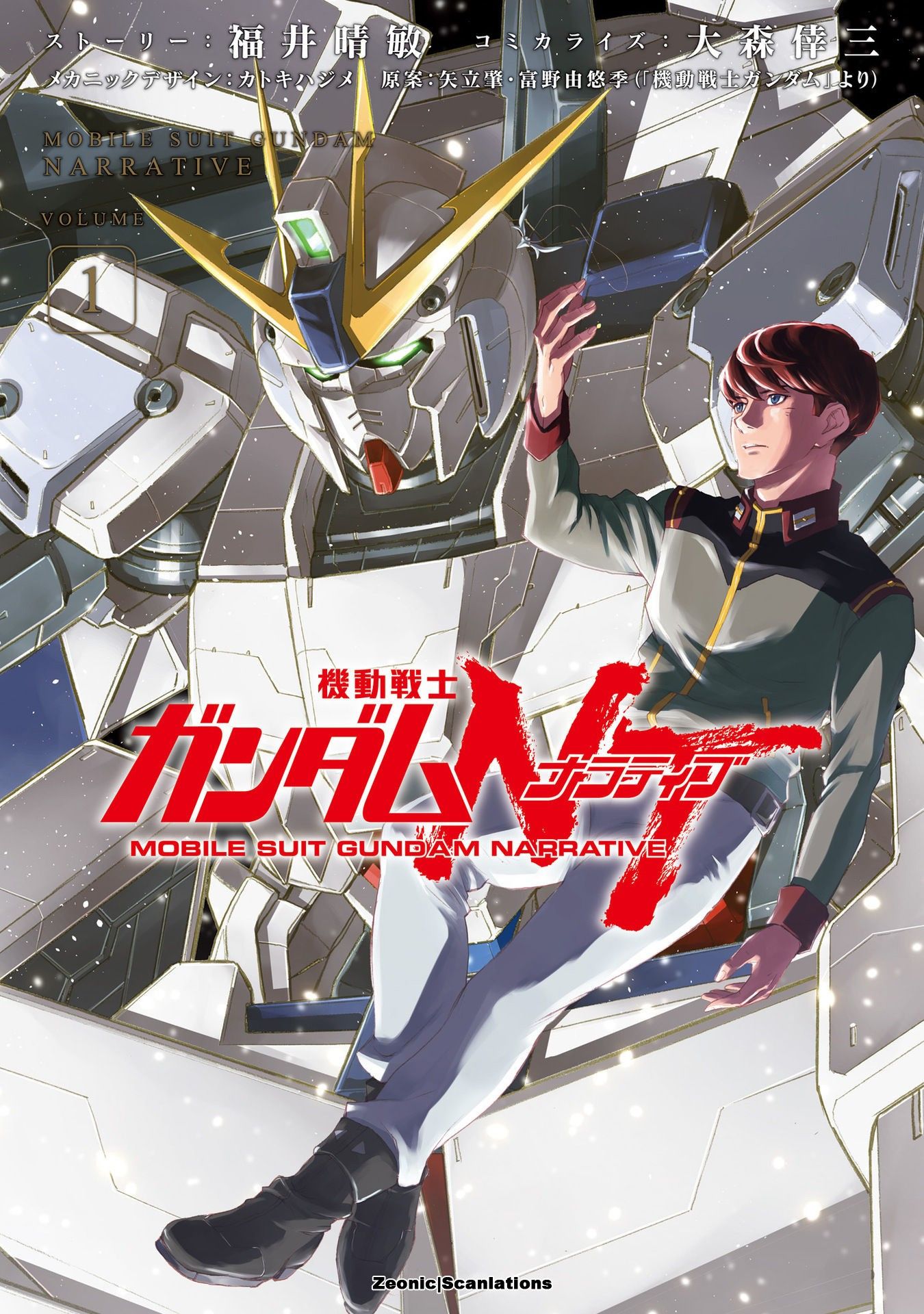 Mobile Suit Gundam Narrative Wallpapers - Wallpaper Cave