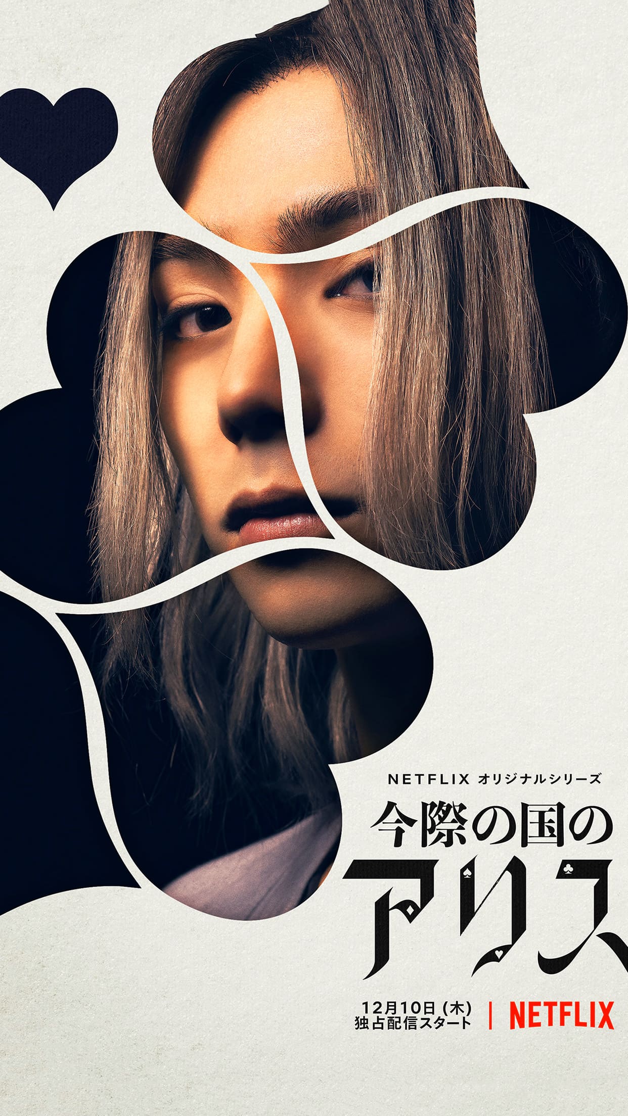 Alice In Borderland Netflix Wallpapers - Wallpaper Cave Alice In Borderland Netflix Wallpapers - Wallpaper Cave