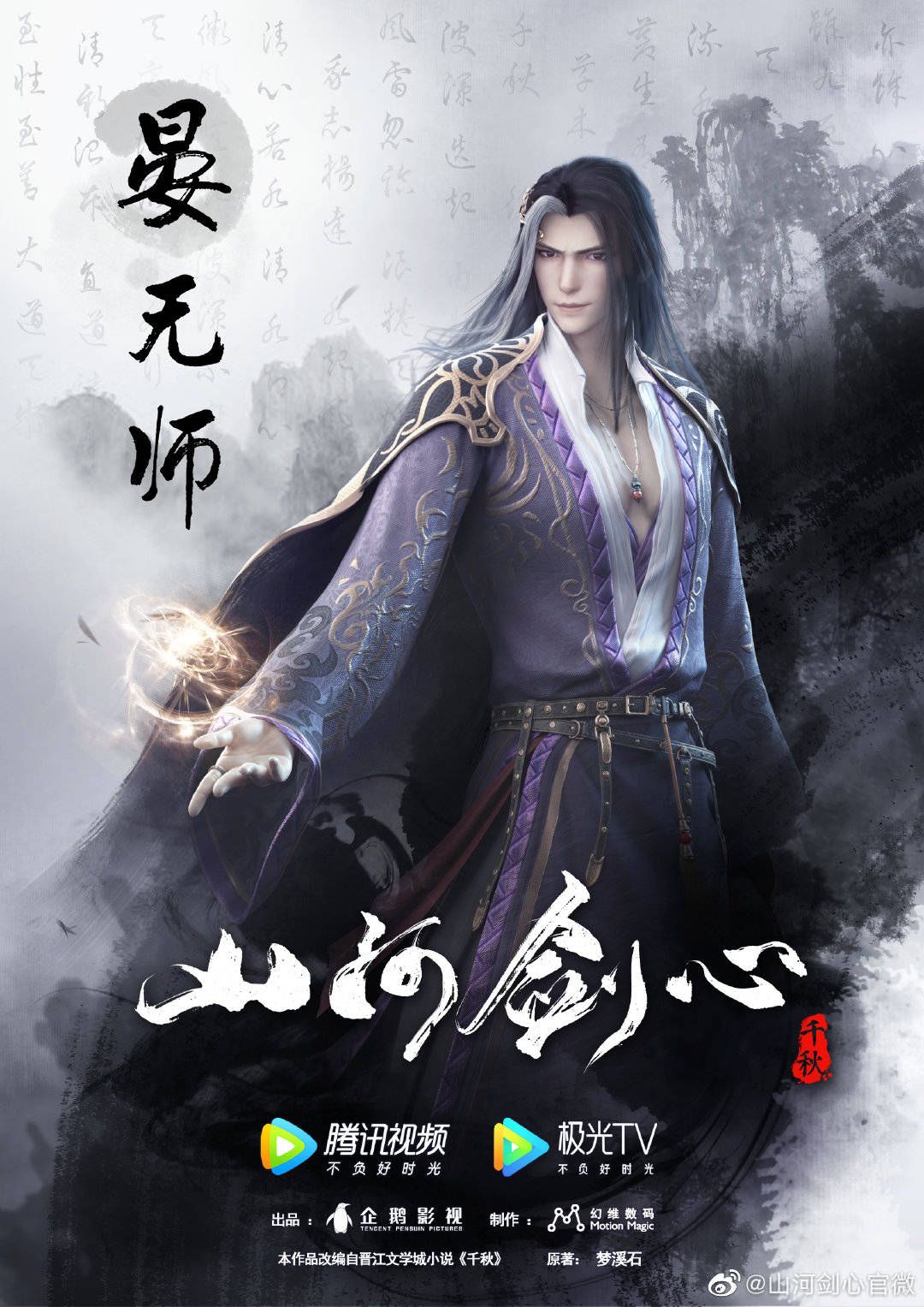 Yan Wushi Wallpapers - Wallpaper Cave