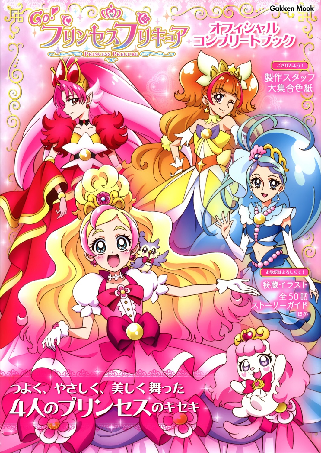 Go! Princess PreCure Wallpapers - Wallpaper Cave