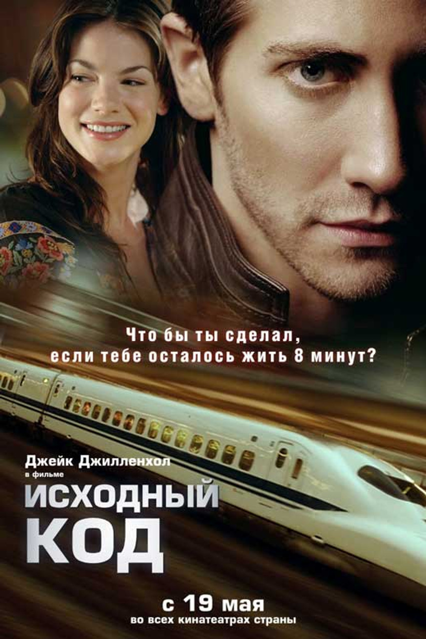 Source Code Movie Wallpapers - Wallpaper Cave