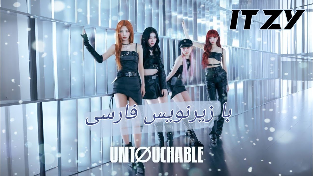 Untouchable Itzy Wallpapers - Wallpaper Cave