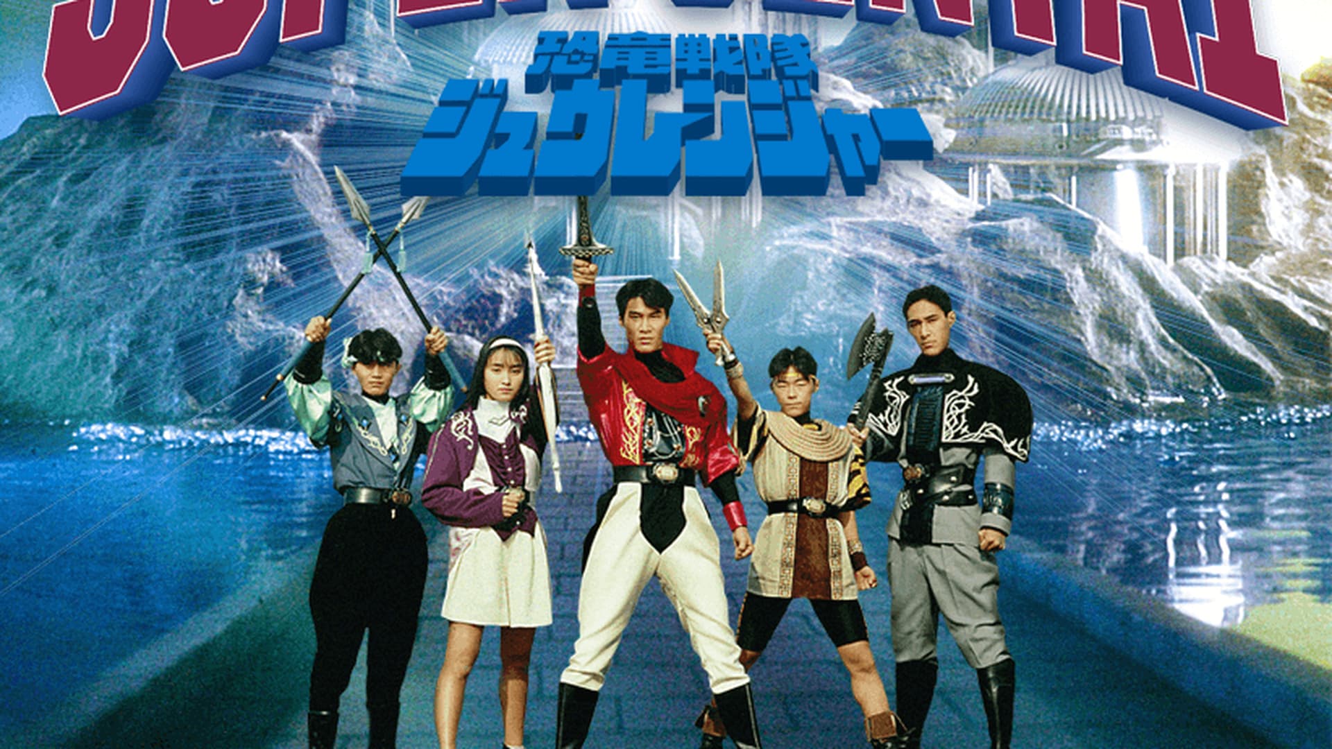 Kyōryū Sentai Zyuranger Wallpapers - Wallpaper Cave