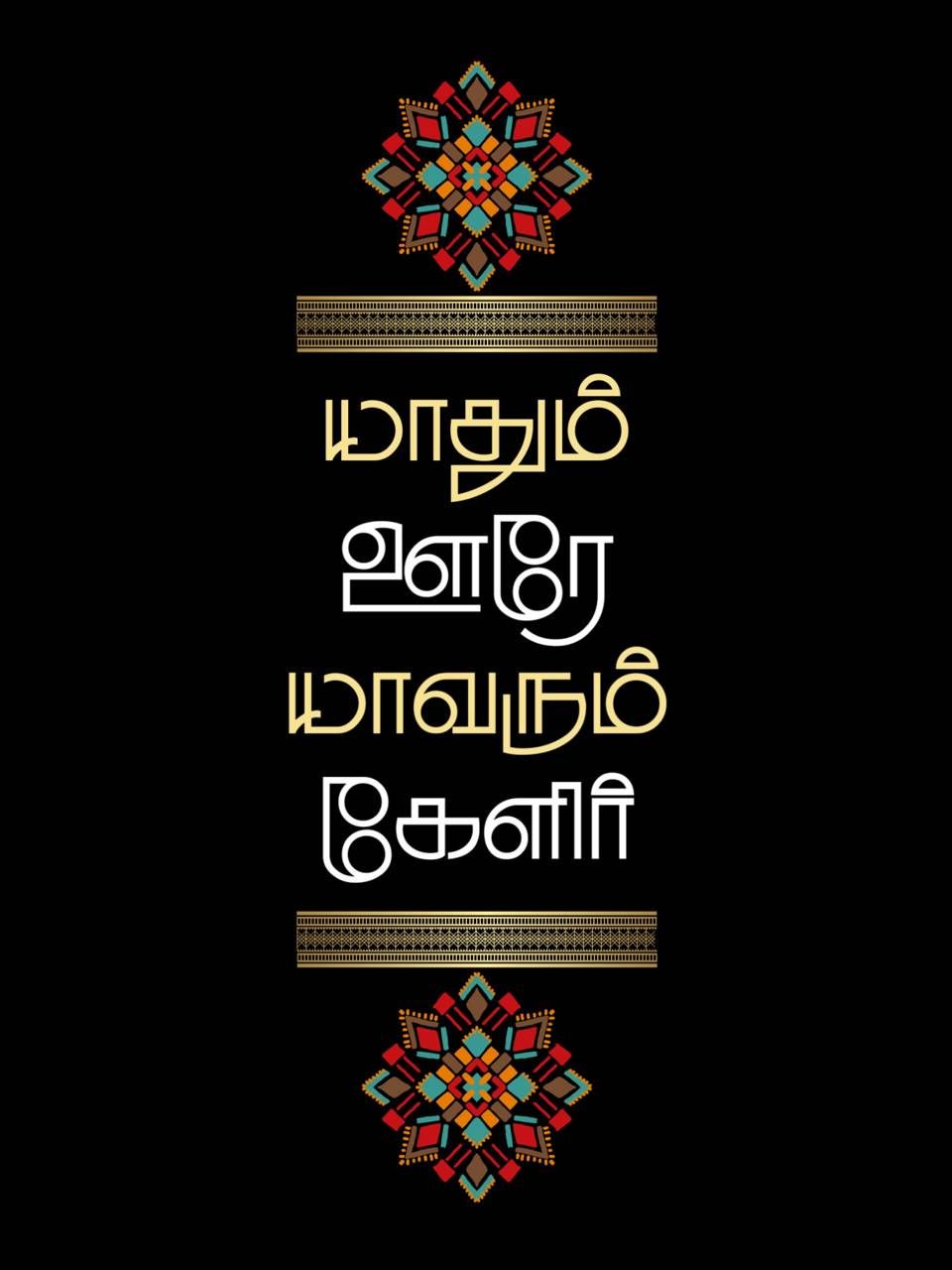 Tamil Words Wallpapers - Wallpaper Cave
