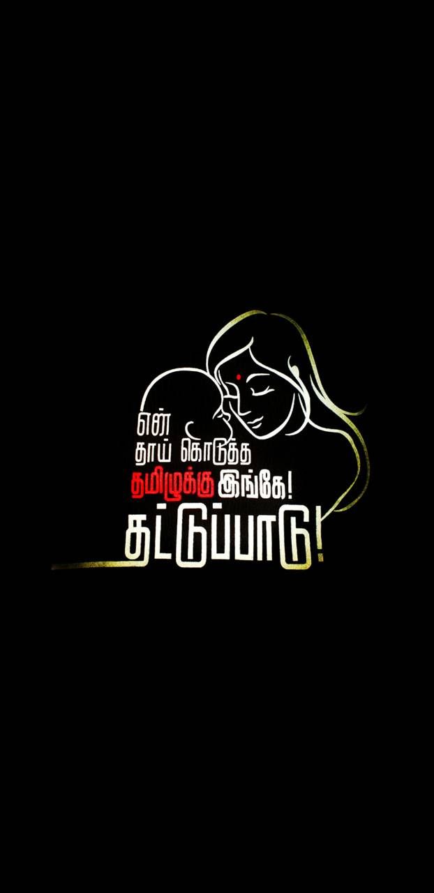 Tamil Words Wallpapers - Wallpaper Cave