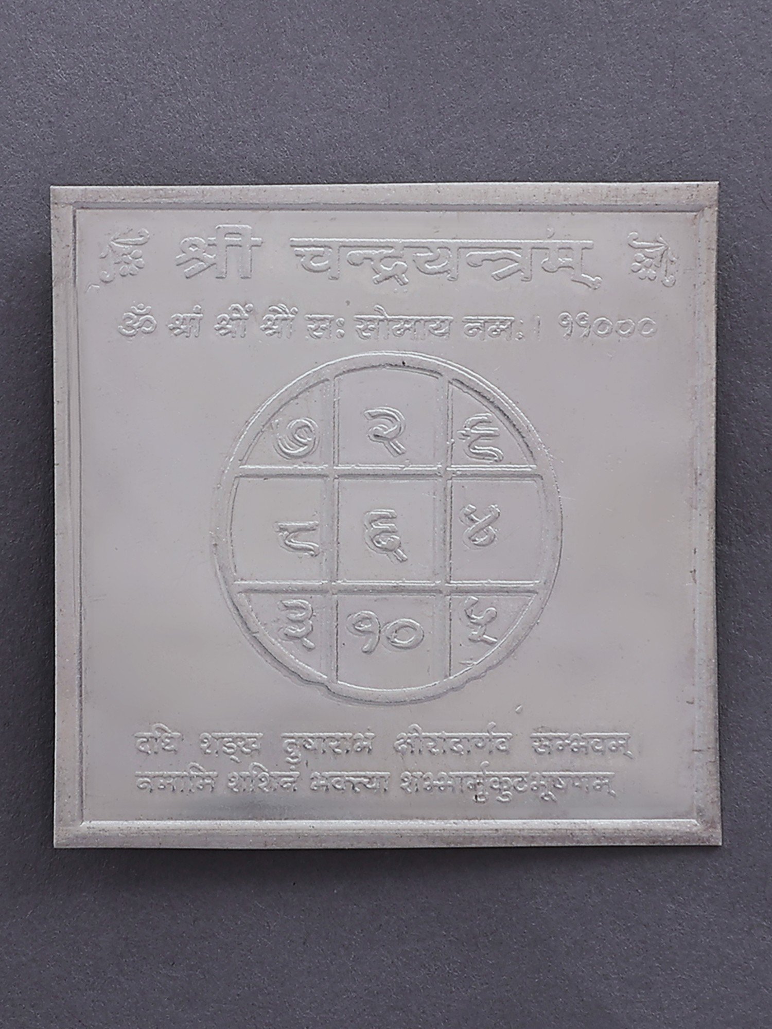 Chandra Yantra Wallpapers - Wallpaper Cave