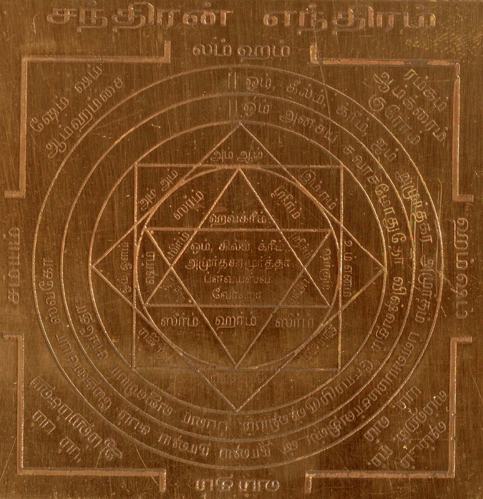 Chandra Yantra Wallpapers - Wallpaper Cave