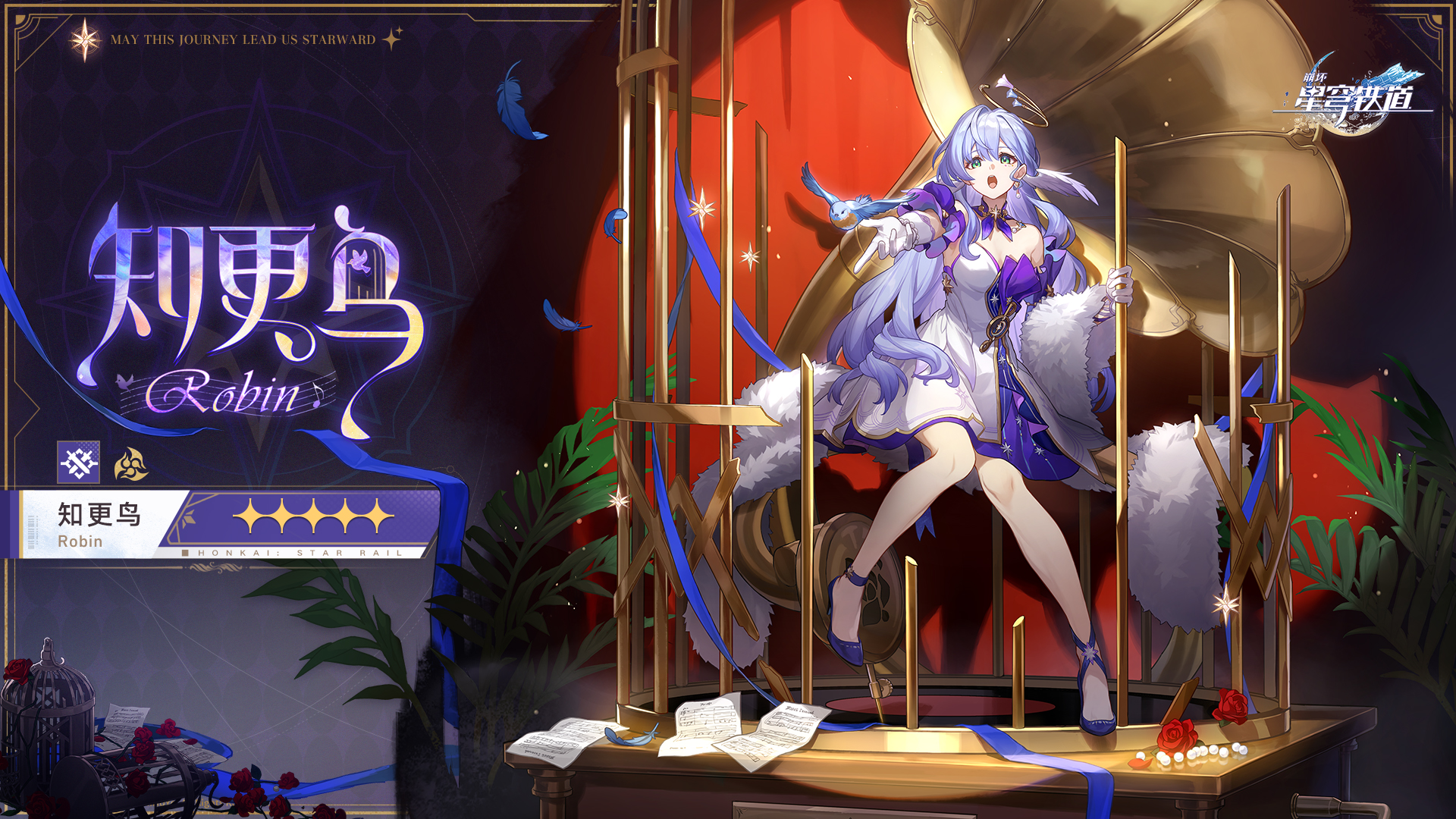 Robin HSR Wallpapers - Wallpaper Cave