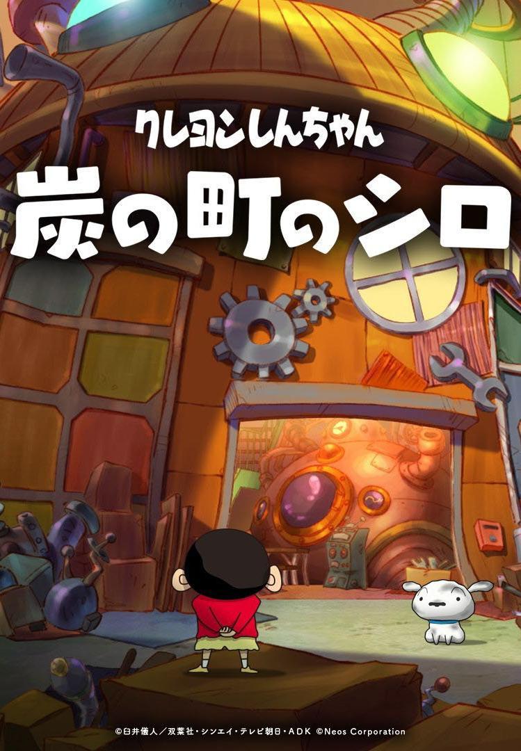 Shin Chan: Shiro And The Coal Town Wallpapers - Wallpaper Cave