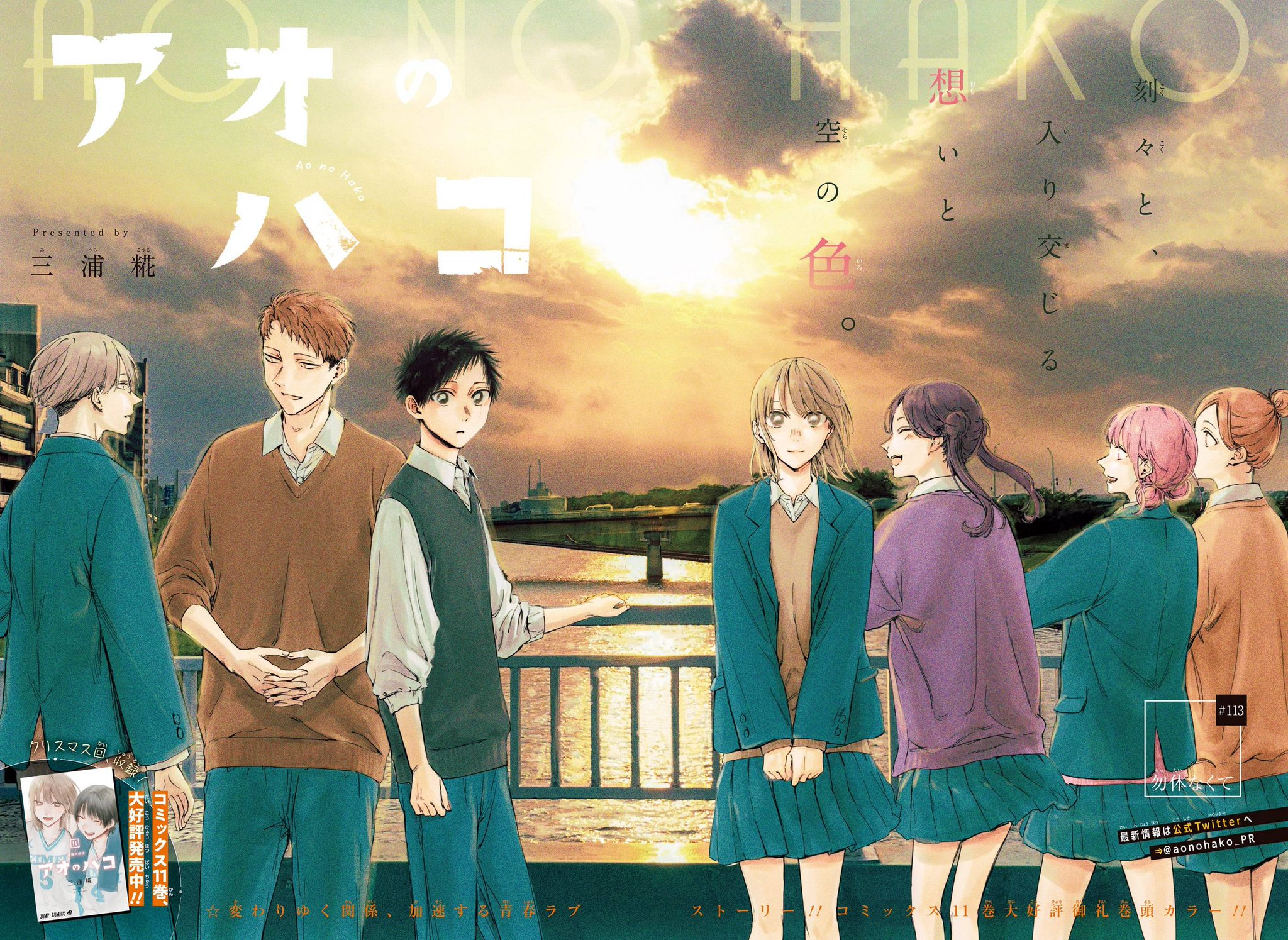 Ao No Hako Wallpapers - Wallpaper Cave