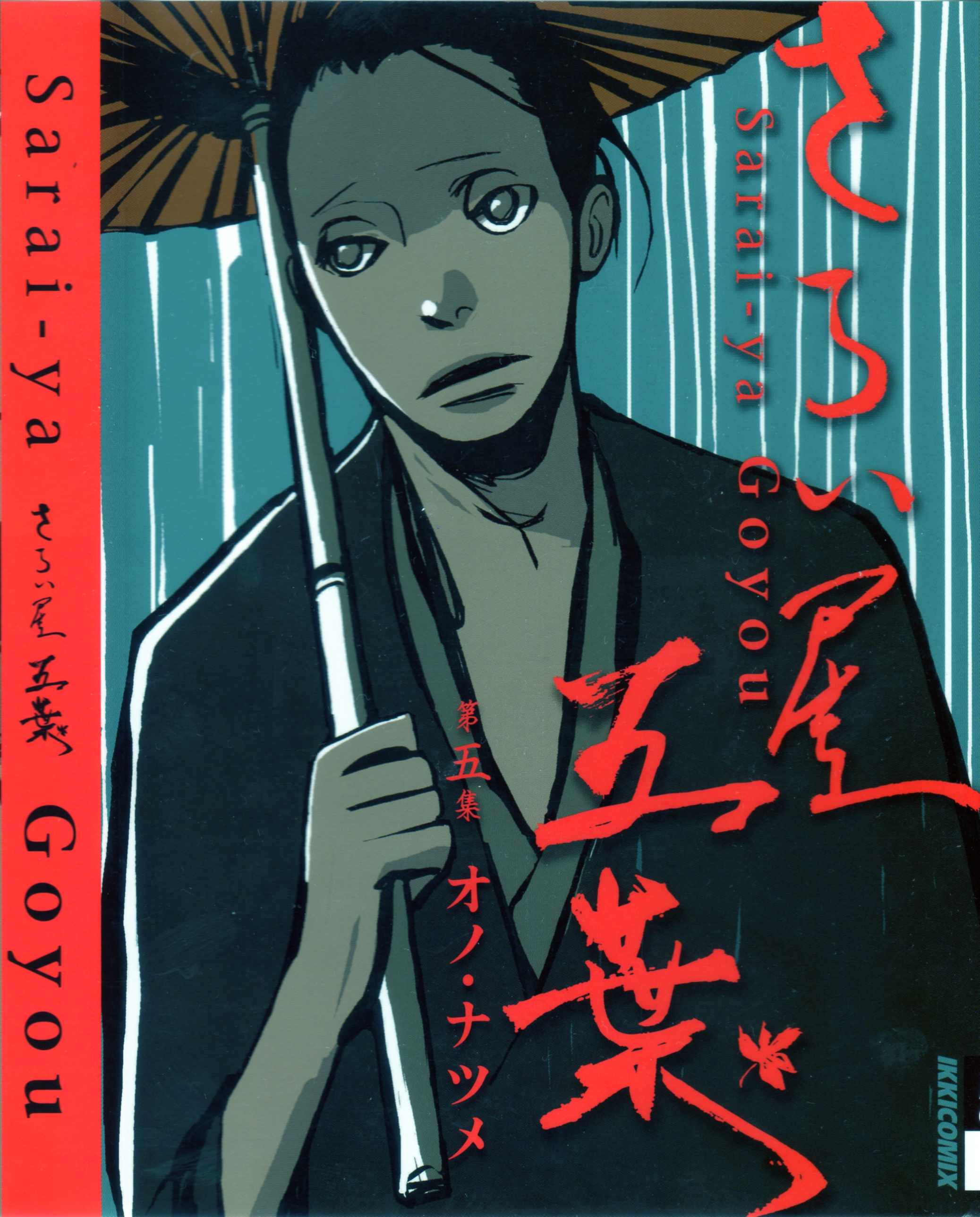 Saraiya Goyou Wallpapers - Wallpaper Cave