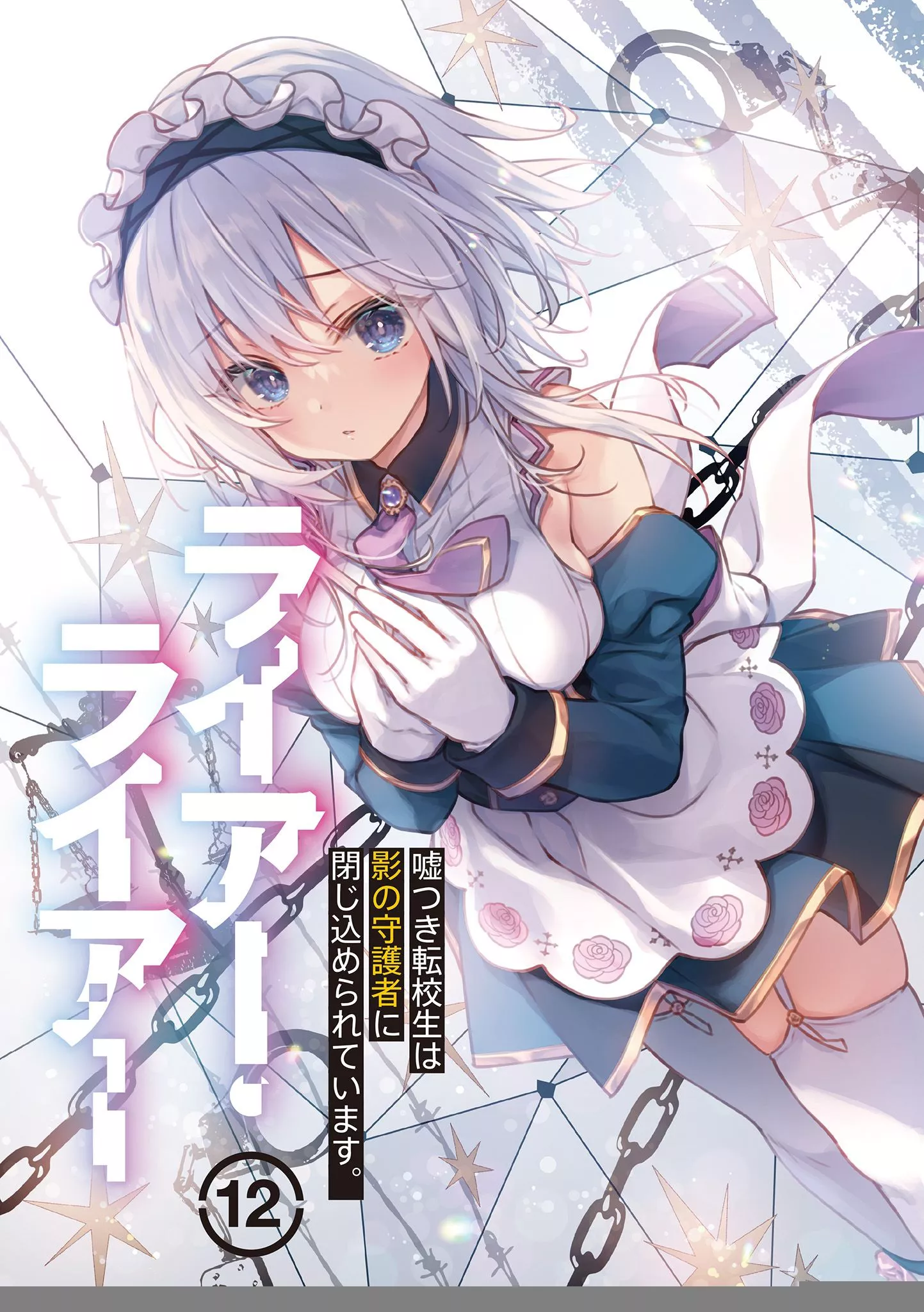 Liar Liar Anime Wallpapers - Wallpaper Cave