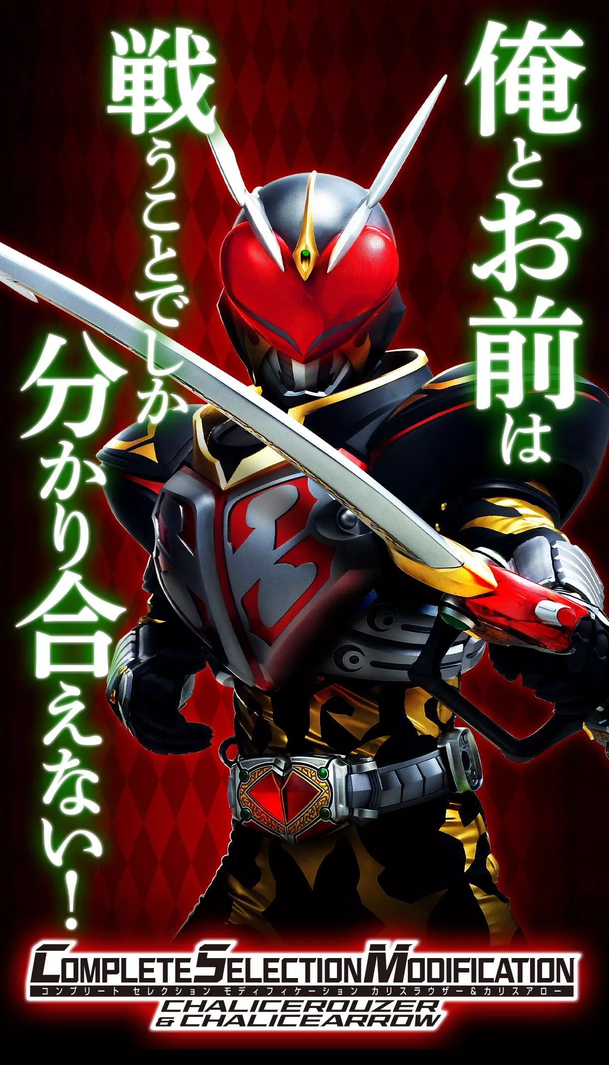 Kamen Rider Chalice Wallpapers - Wallpaper Cave