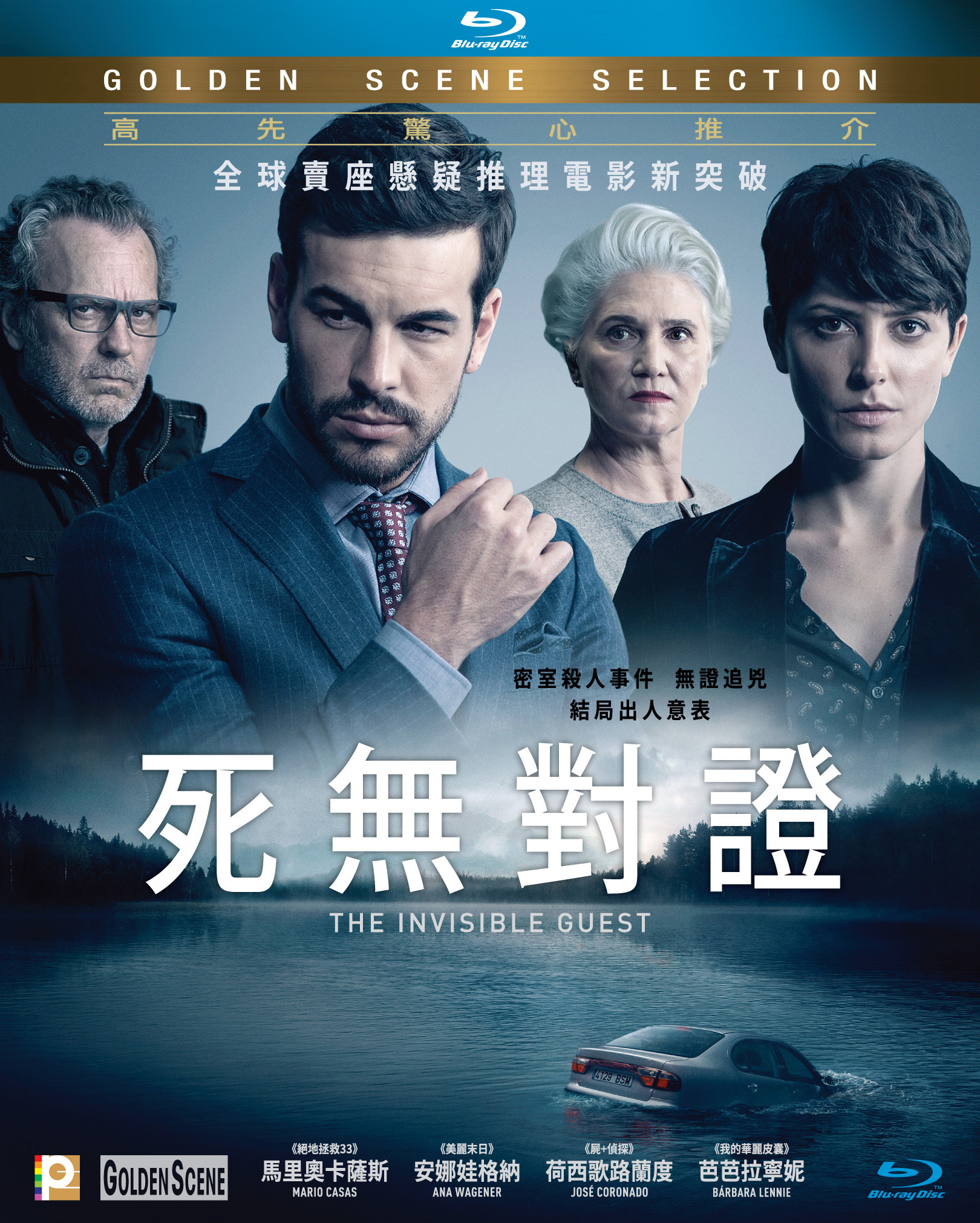 Contratiempo The Invisible Guest Wallpapers - Wallpaper Cave