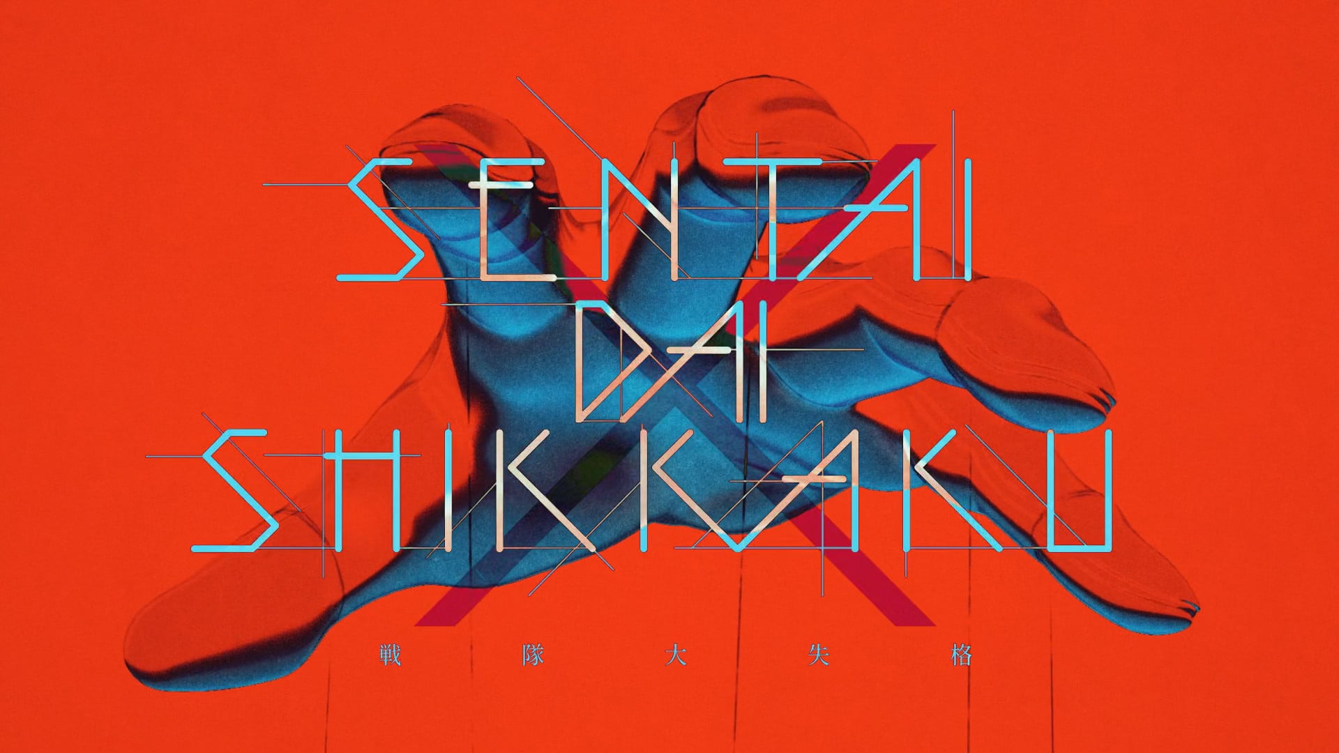 Sentai Daishikkaku Wallpapers - Wallpaper Cave