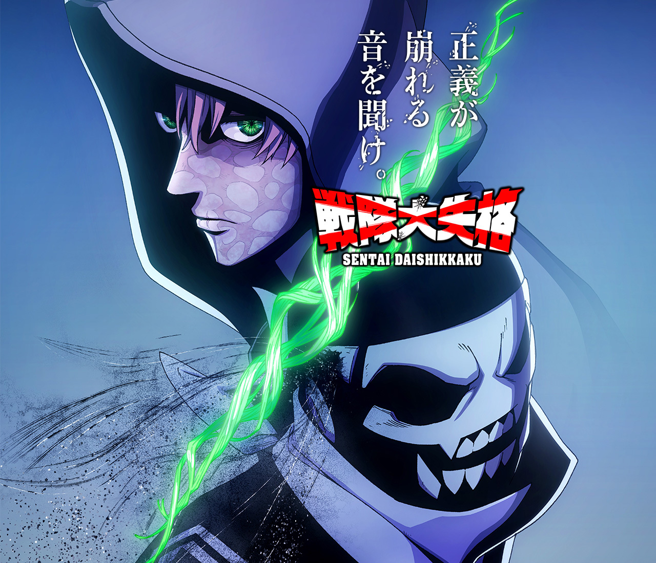 Sentai Daishikkaku Wallpapers - Wallpaper Cave