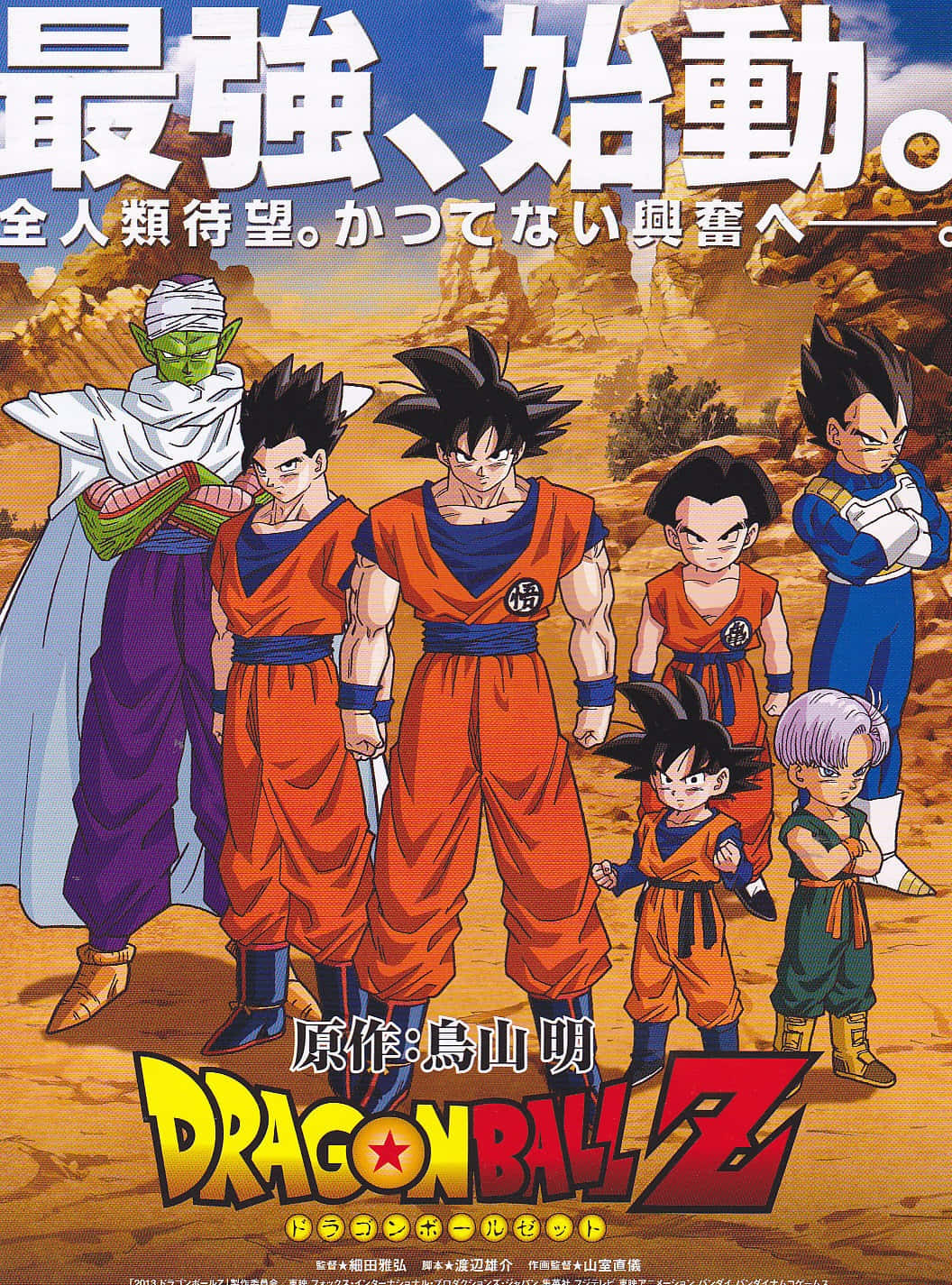 The Buu Saga Wallpapers - Wallpaper Cave