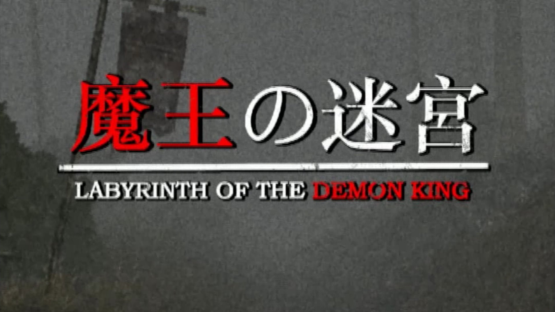 Labyrinth Of The Demon King Wallpapers - Wallpaper Cave