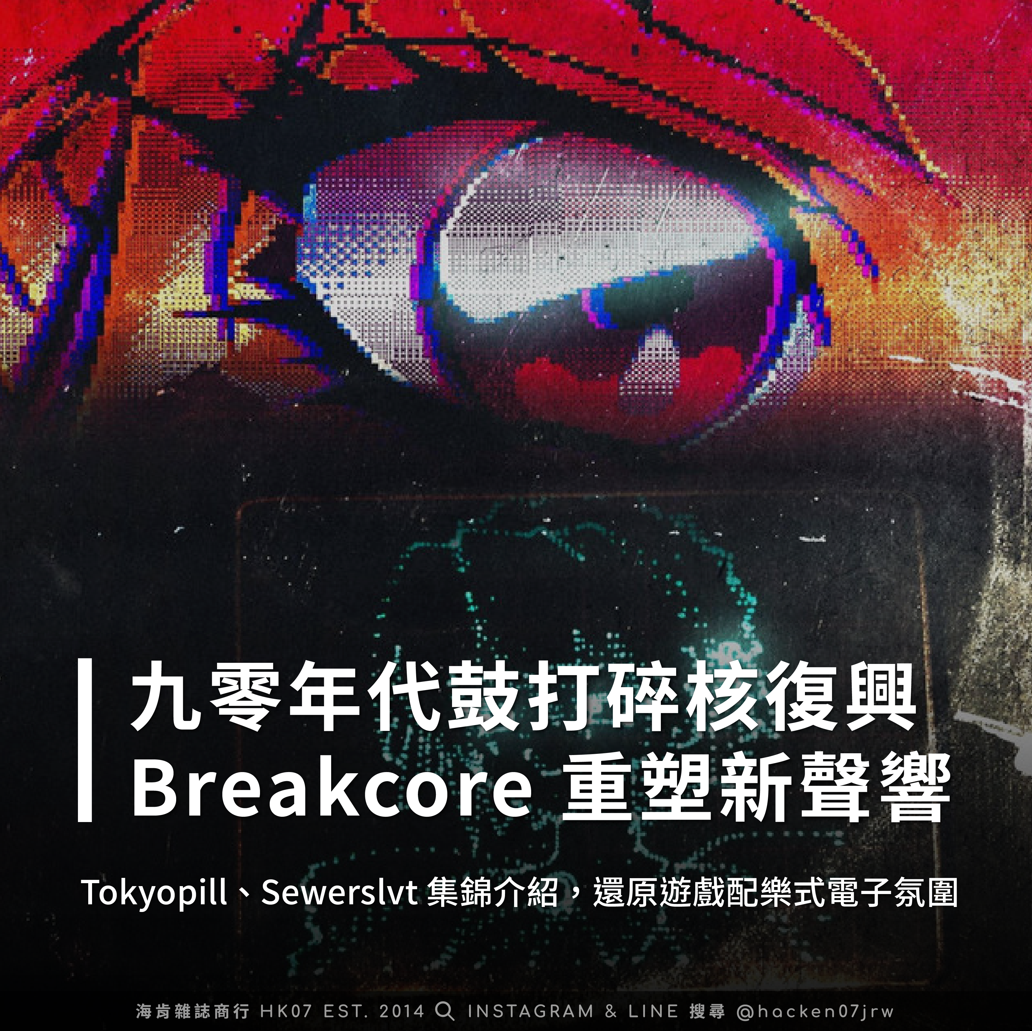 Breakcore Desktop Wallpapers - Wallpaper Cave